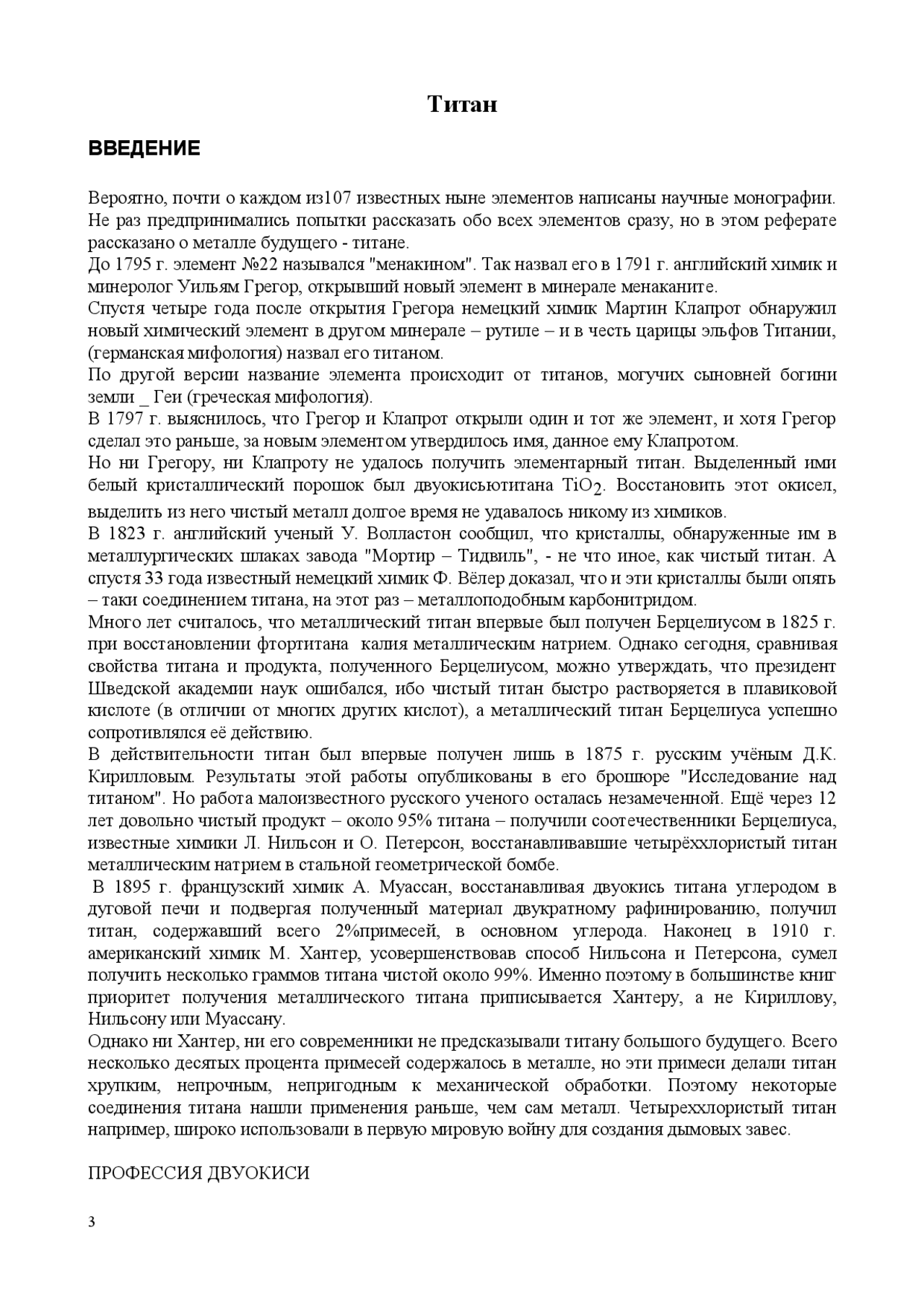 Титан конспект Химия и биология Docsity