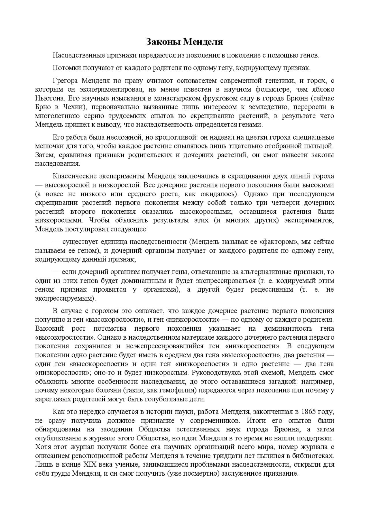 Законы Менделя конспект Химия и биология Docsity