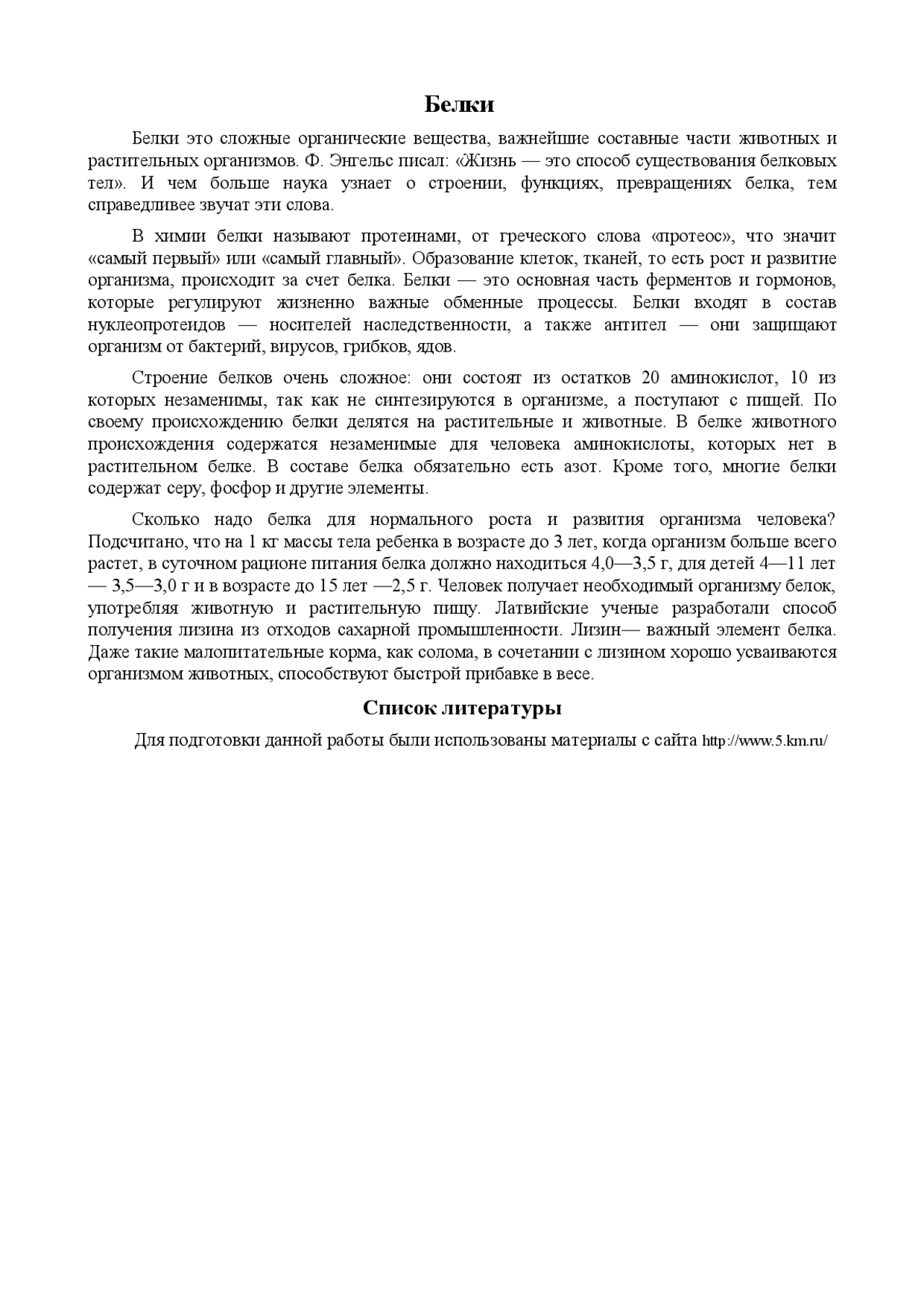 Белки конспект Химия и биология Docsity