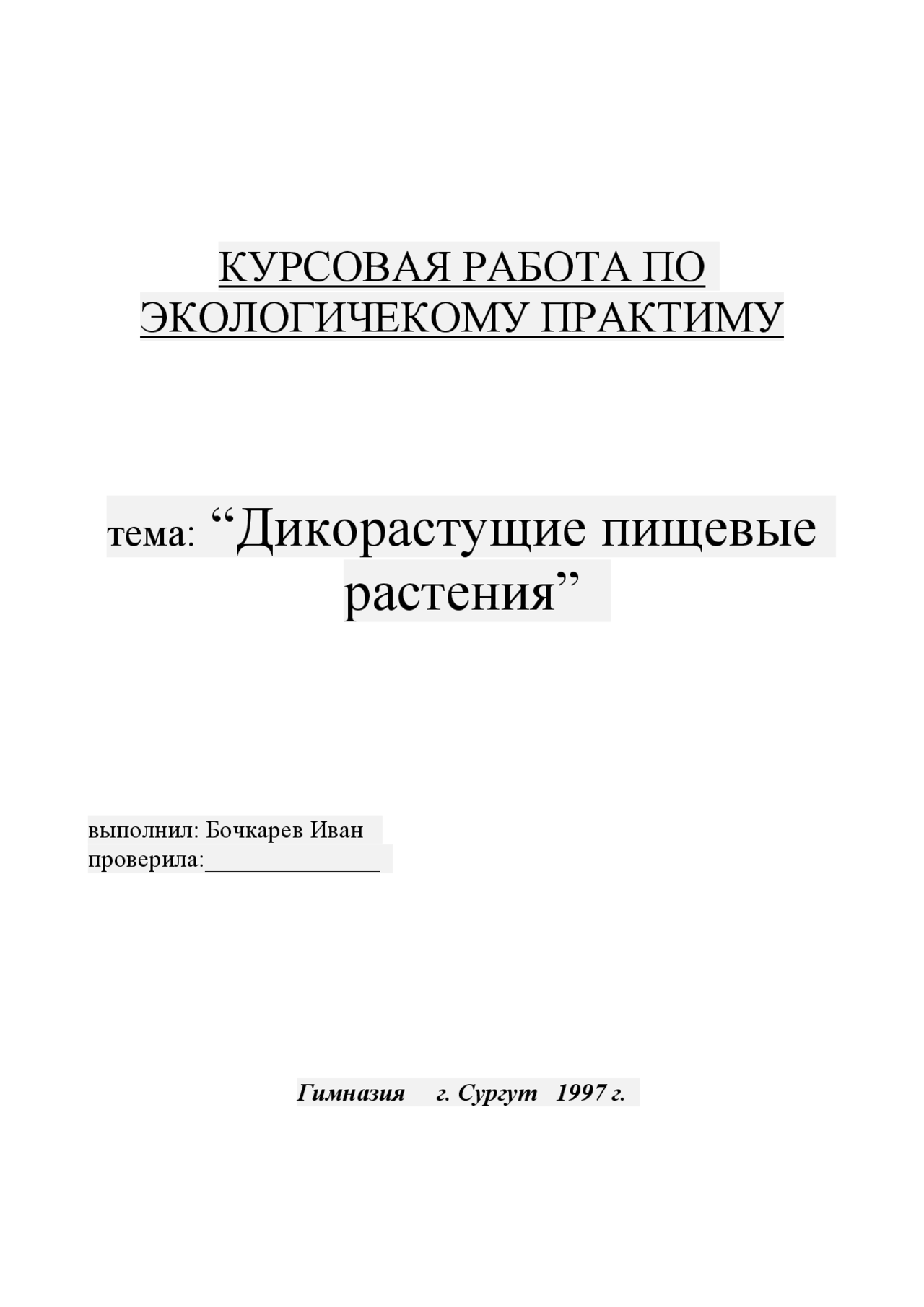 Дикорастущие пищевые растения конспект Химия и биология Docsity