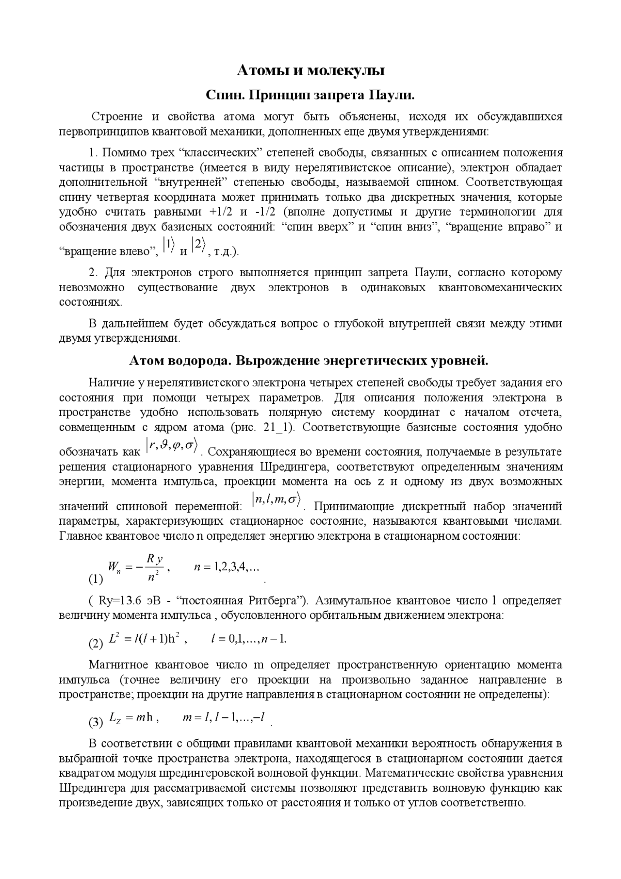 Атомы и молекулы конспект Химия и биология Рефераты Химия Docsity