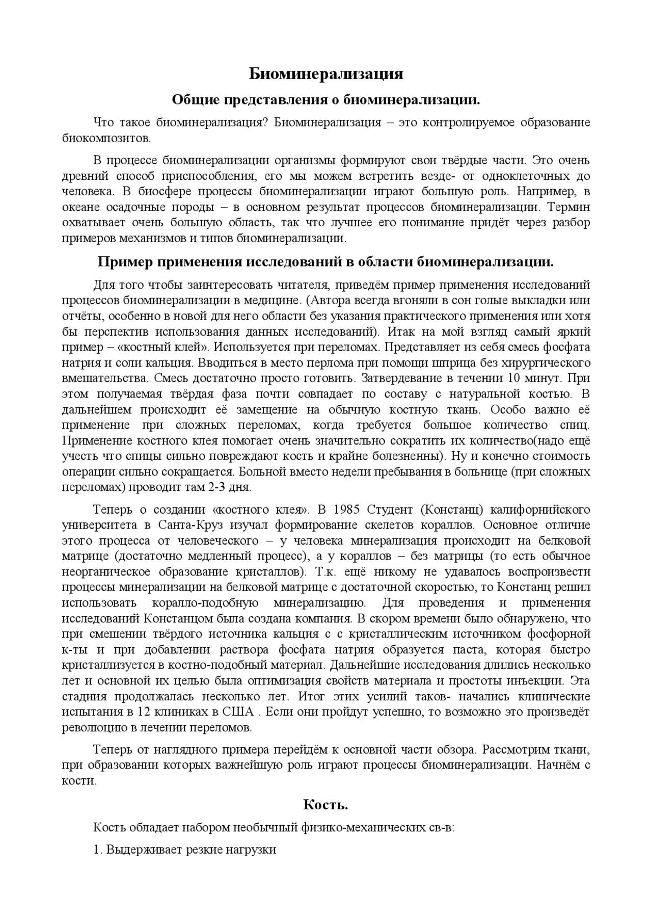 Биоминерализация конспект Химия и биология Docsity