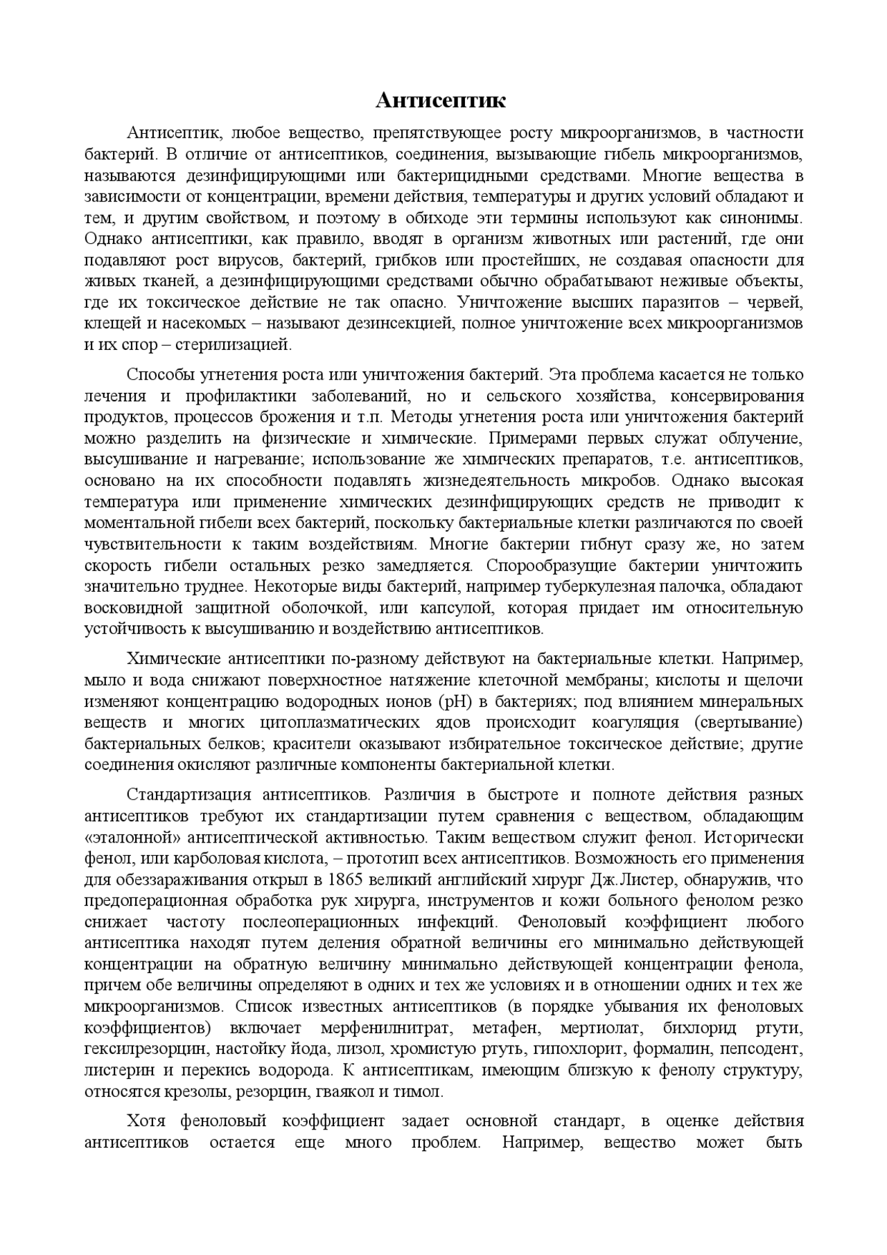 Антисептик конспект Химия и биология Docsity