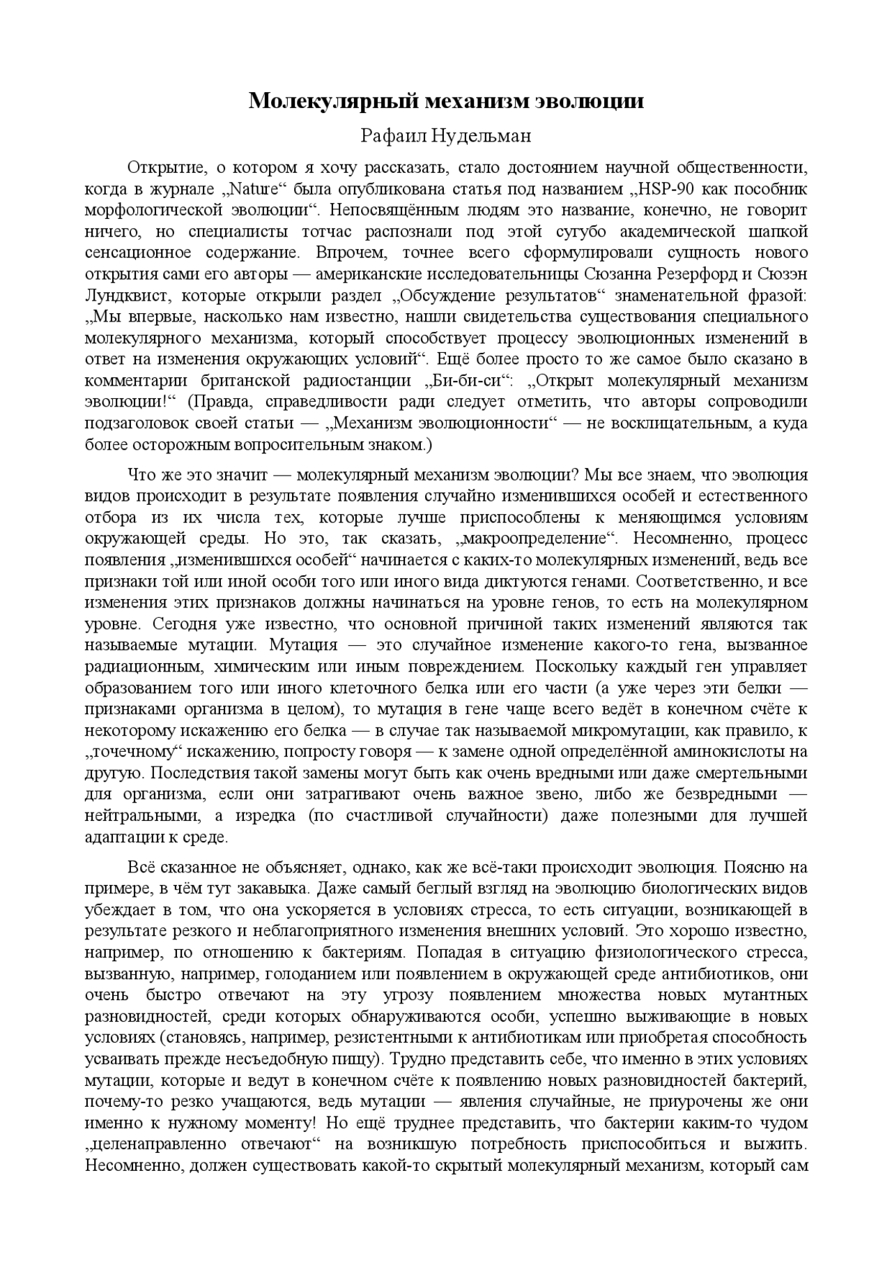 Молекулярный механизм эволюции конспект Химия и биология Docsity