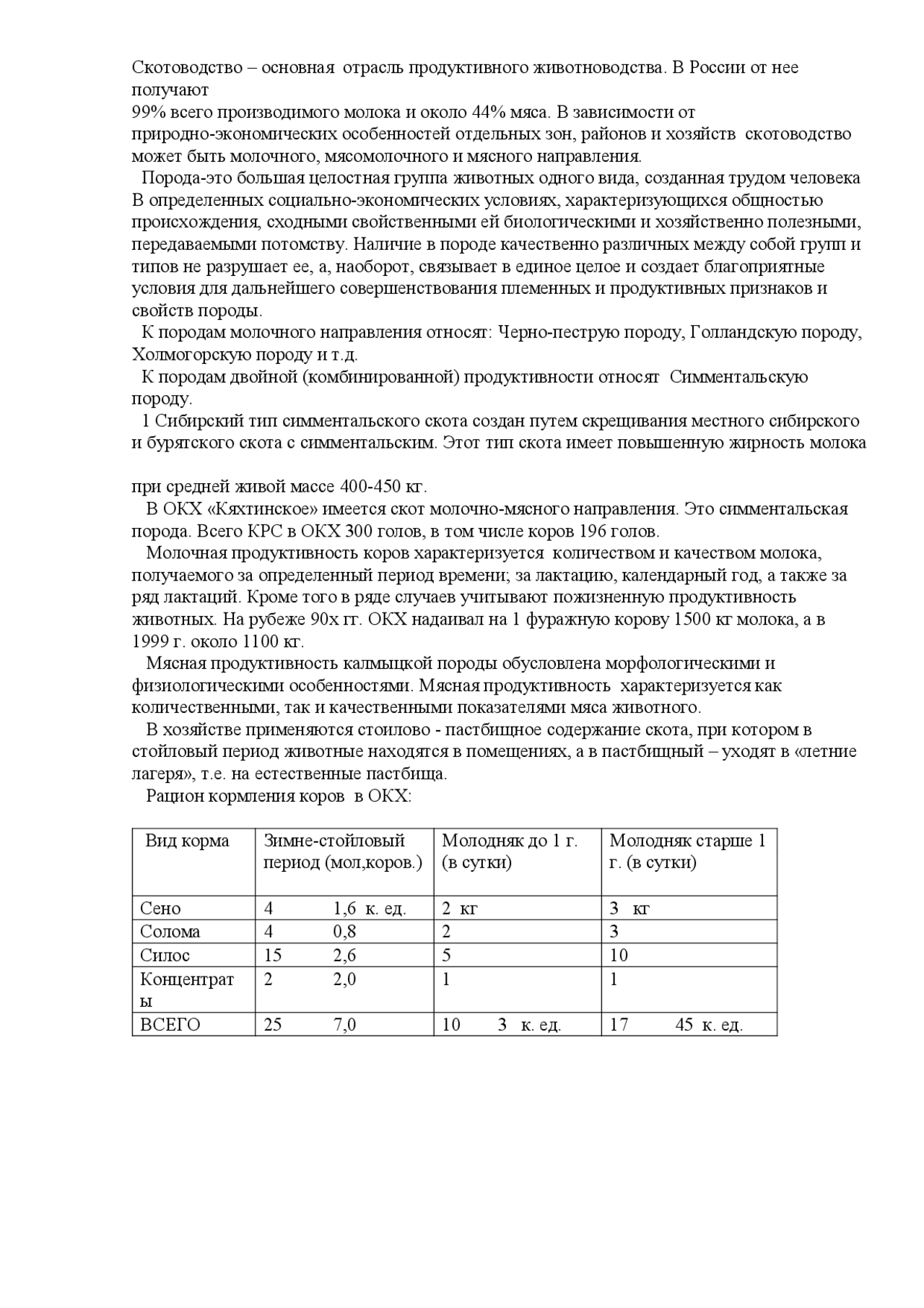 Скотоводство конспект Ботаника и агрономия Docsity