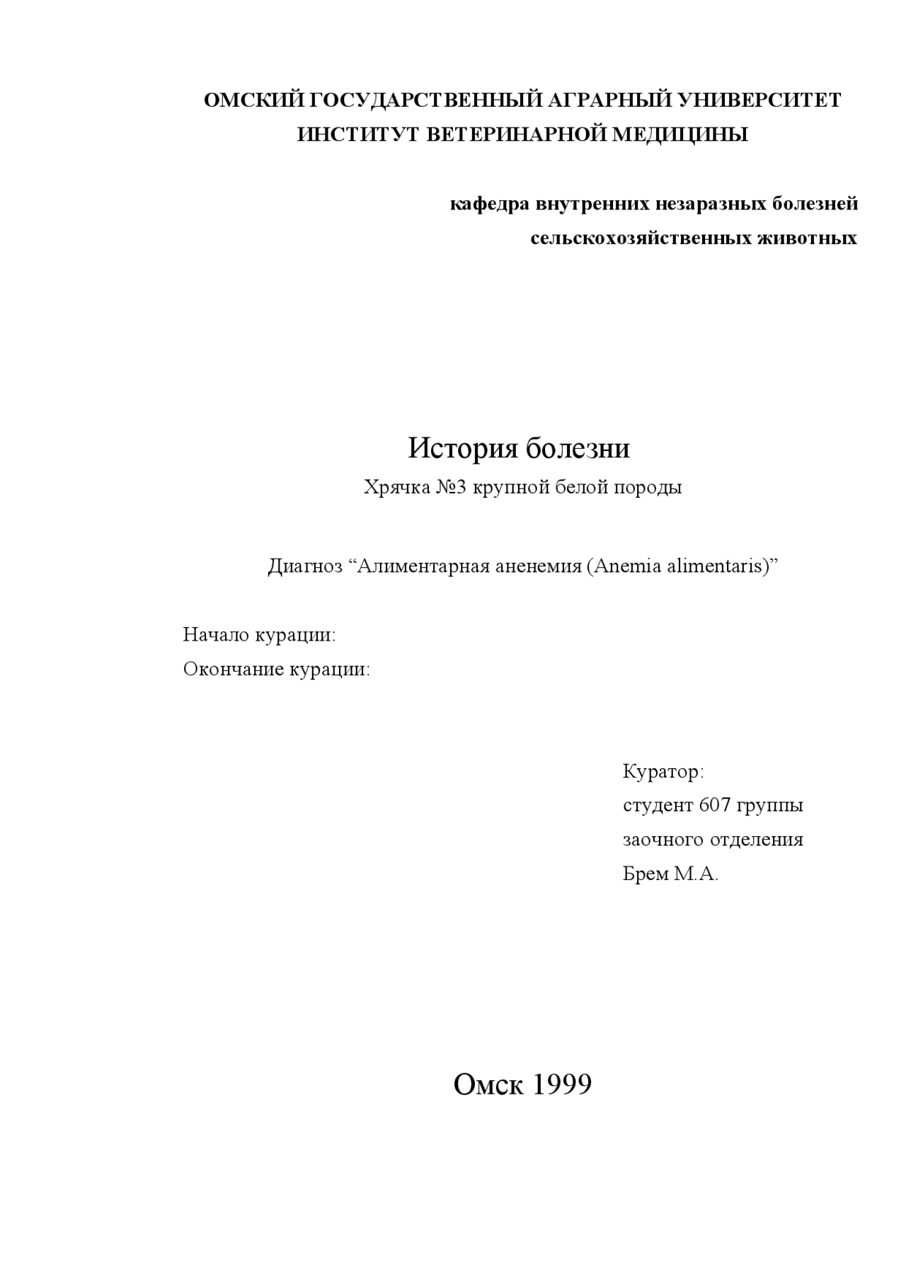 Алиментарная аненемия конспект Ботаника и агрономия Docsity