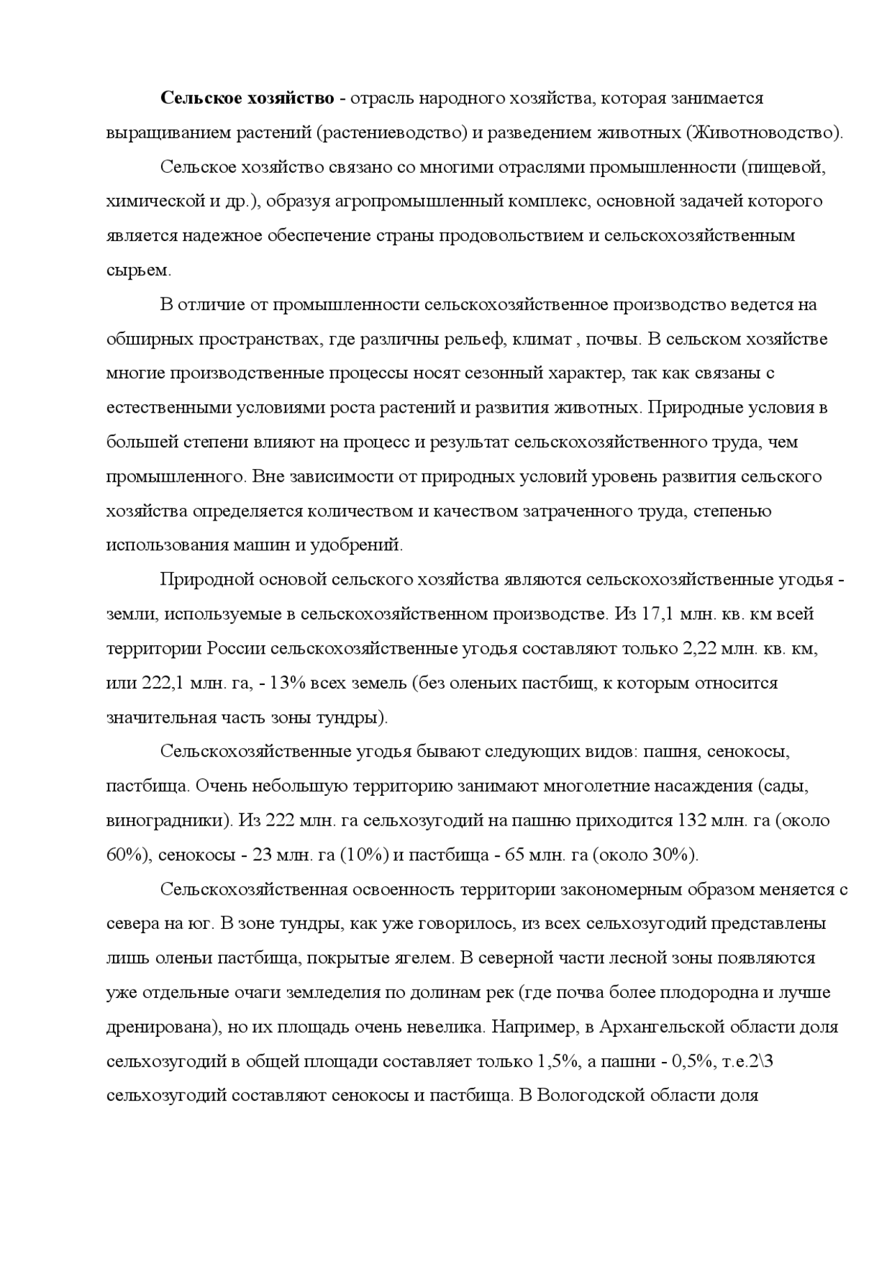 Сельское хозяйство конспект Ботаника и агрономия Docsity