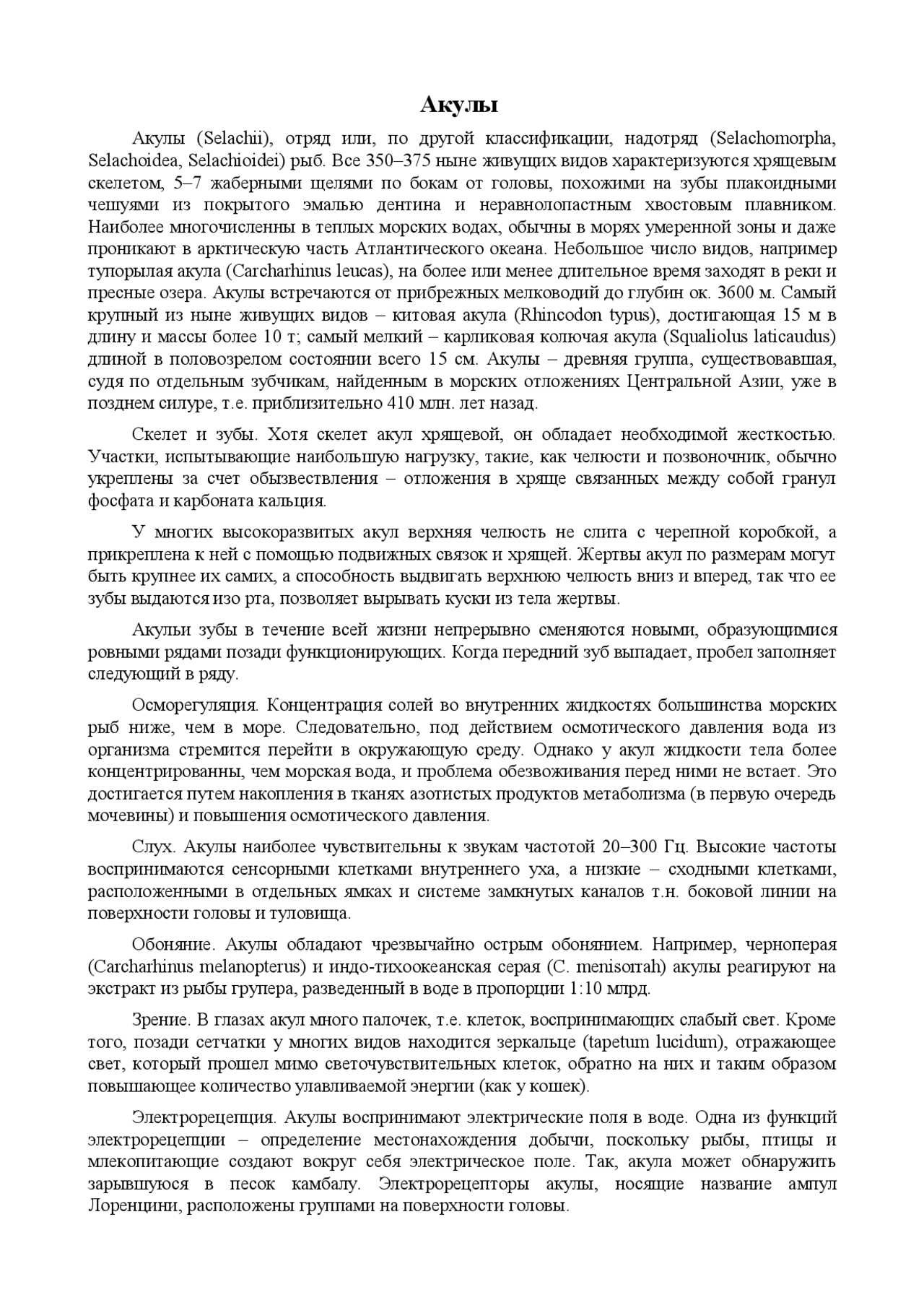 Акулы конспект Химия и биология Docsity