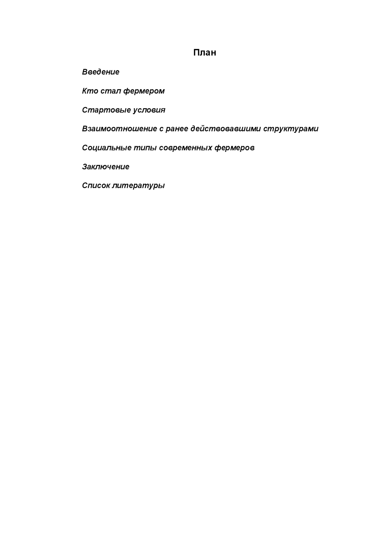 Кто стал фермером конспект Ботаника и агрономия Docsity