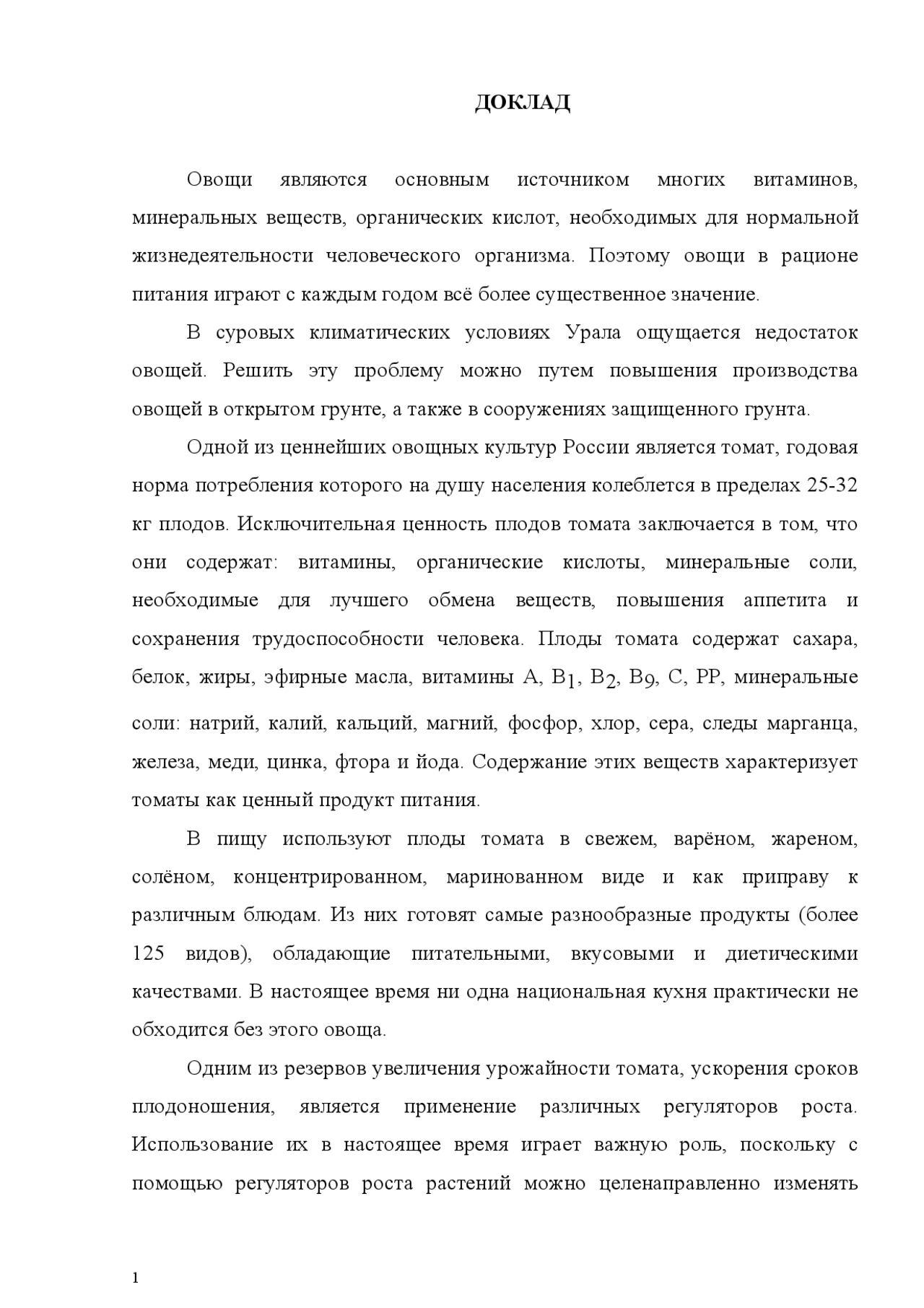 Овощи конспект Ботаника и агрономия Docsity