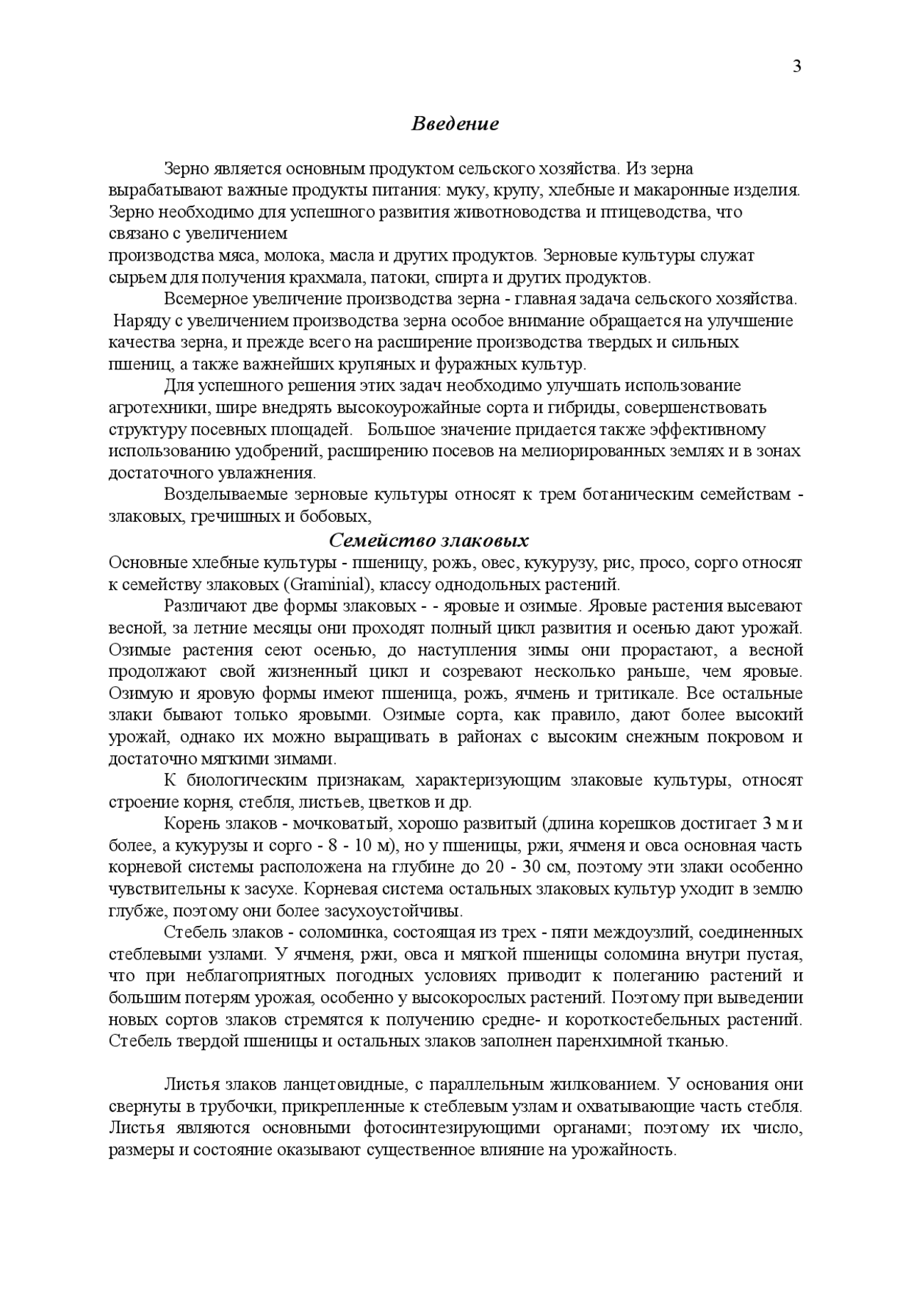 Семейство злаковых конспект Ботаника и агрономия Docsity