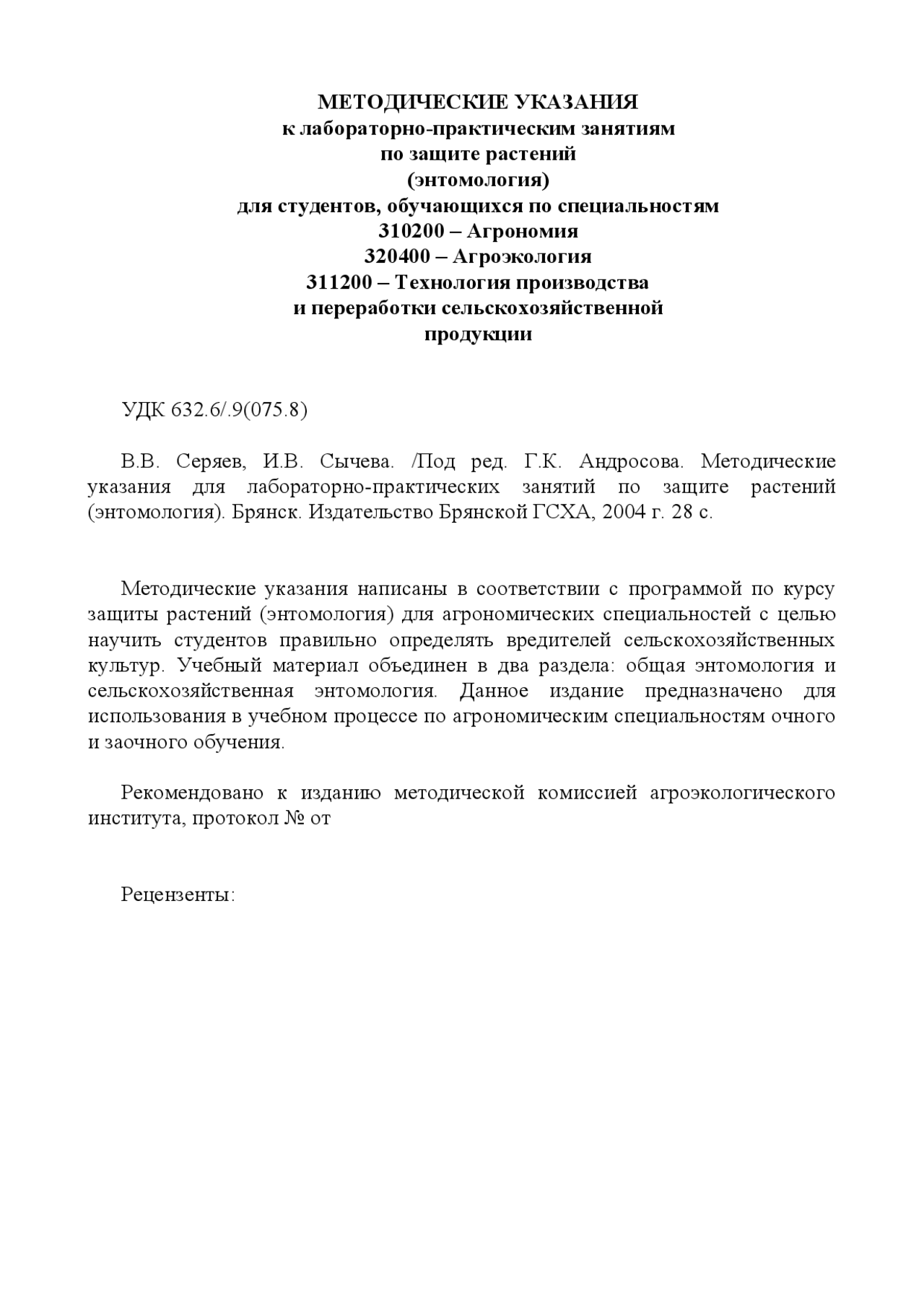 Общая энтомология конспект Ботаника и агрономия Docsity