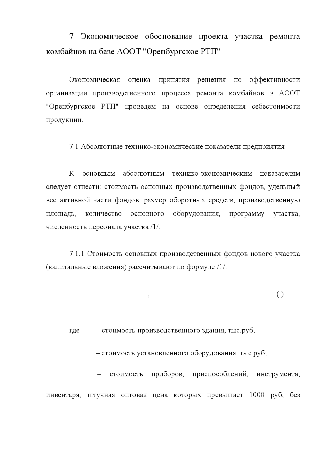 Абсолютные технико экономические показатели предприятия конспект
