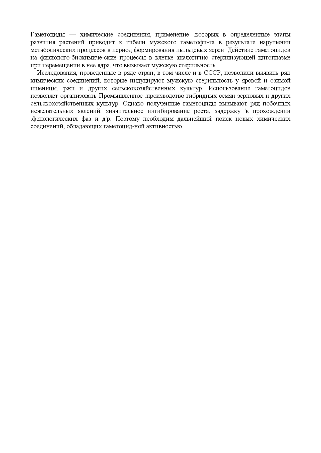 Гаметоциды конспект Ботаника и агрономия Docsity