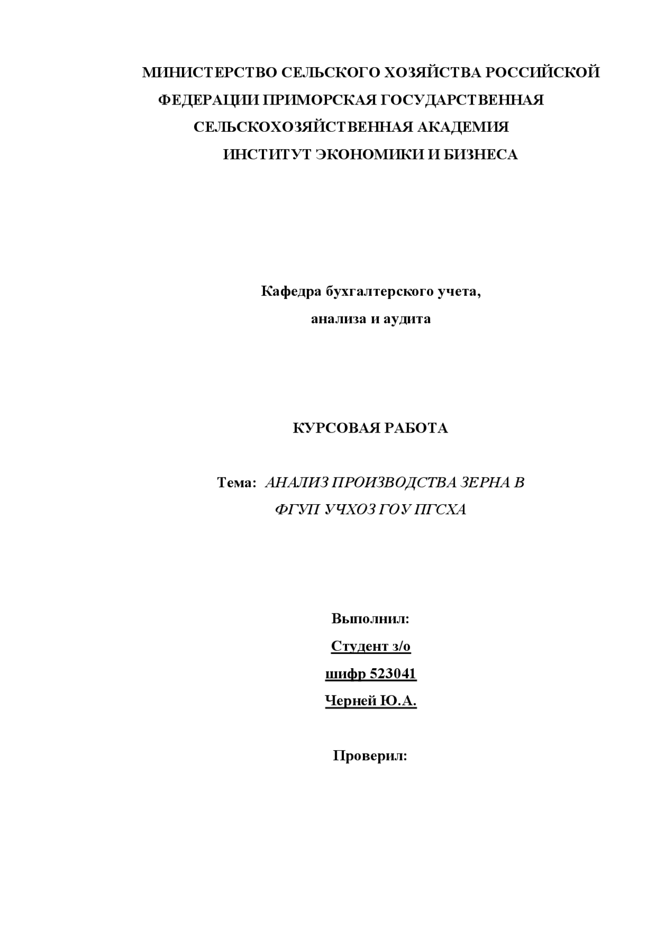 Анализ производства зерна конспект Ботаника и агрономия Docsity