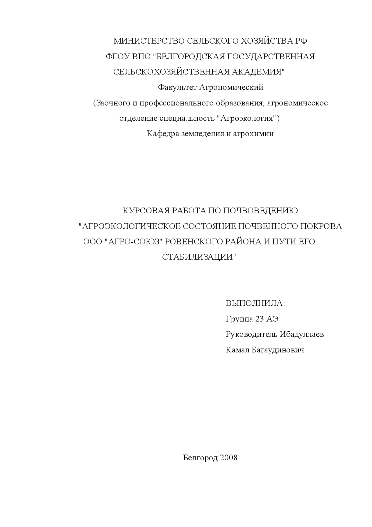 Почва конспект Ботаника и агрономия Docsity