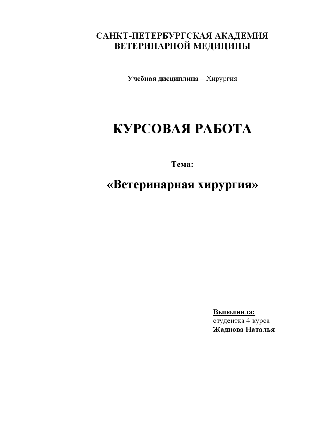 Ветеринарная хирургия конспект Ботаника и агрономия Docsity