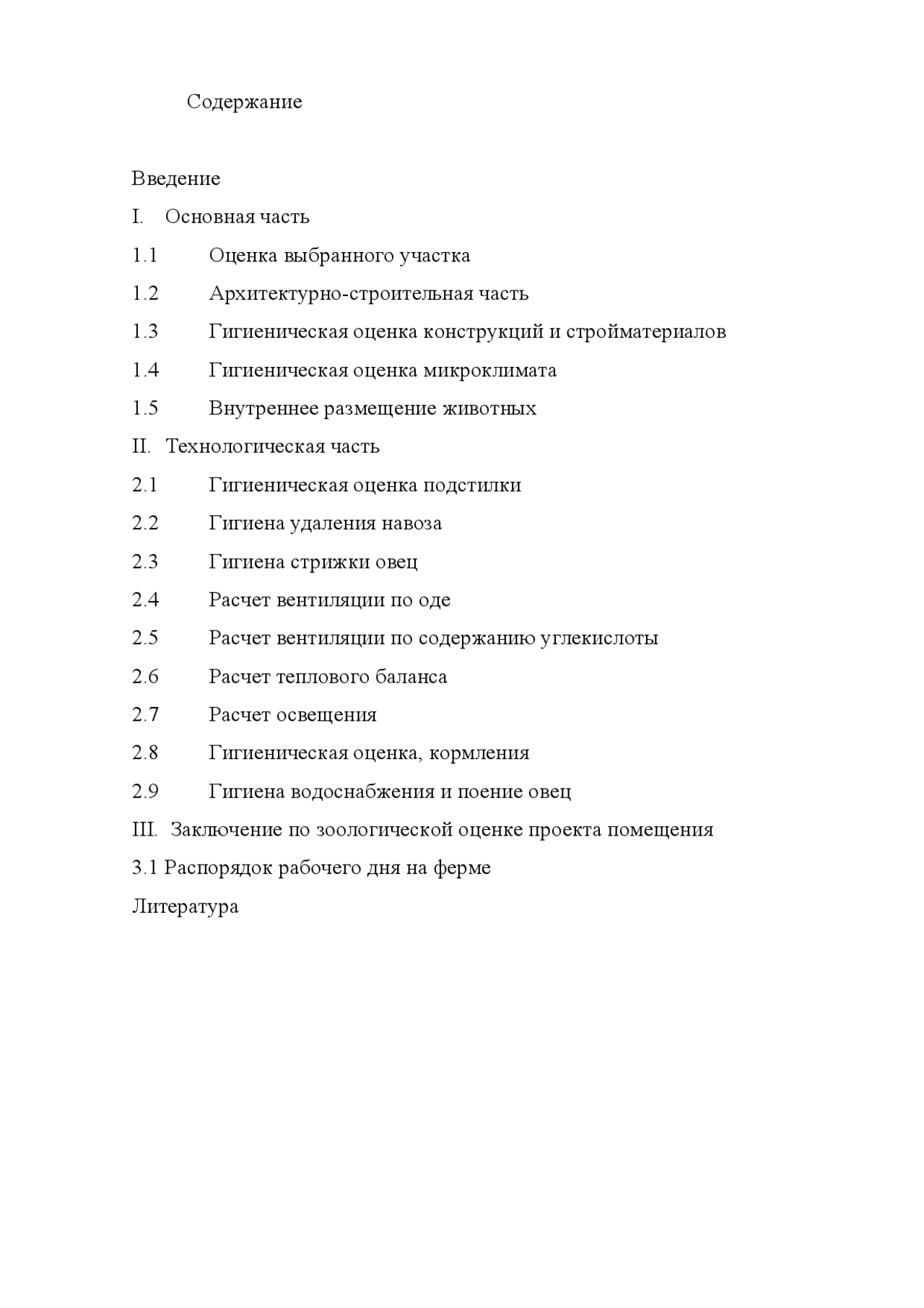 Архитектурно строительная часть конспект Ботаника и агрономия Docsity