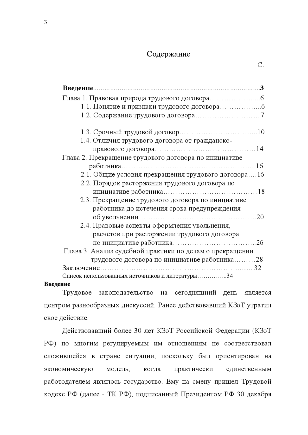 Правовая природа трудового договора конспект Трудовое право Docsity