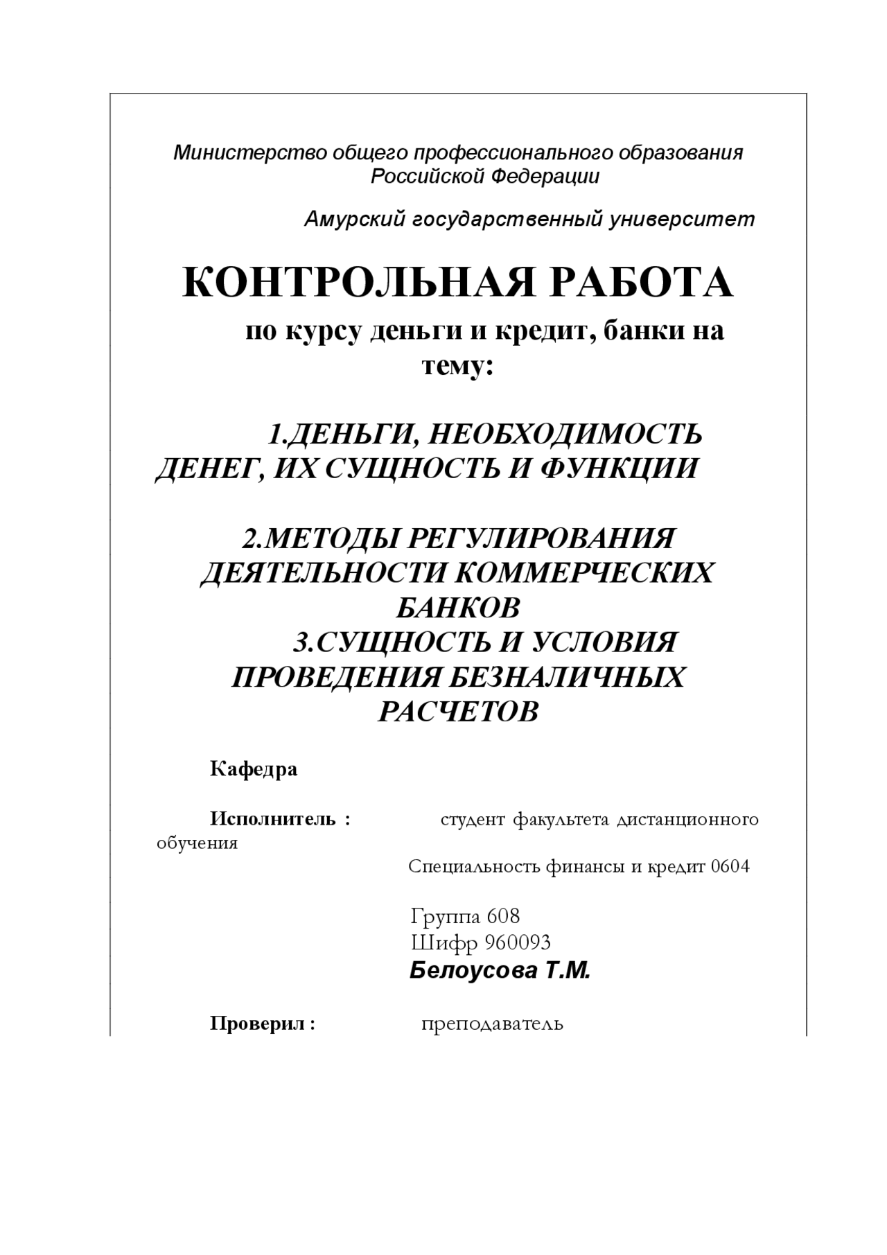 Деньги необходимость денег их сущность и функции конспект