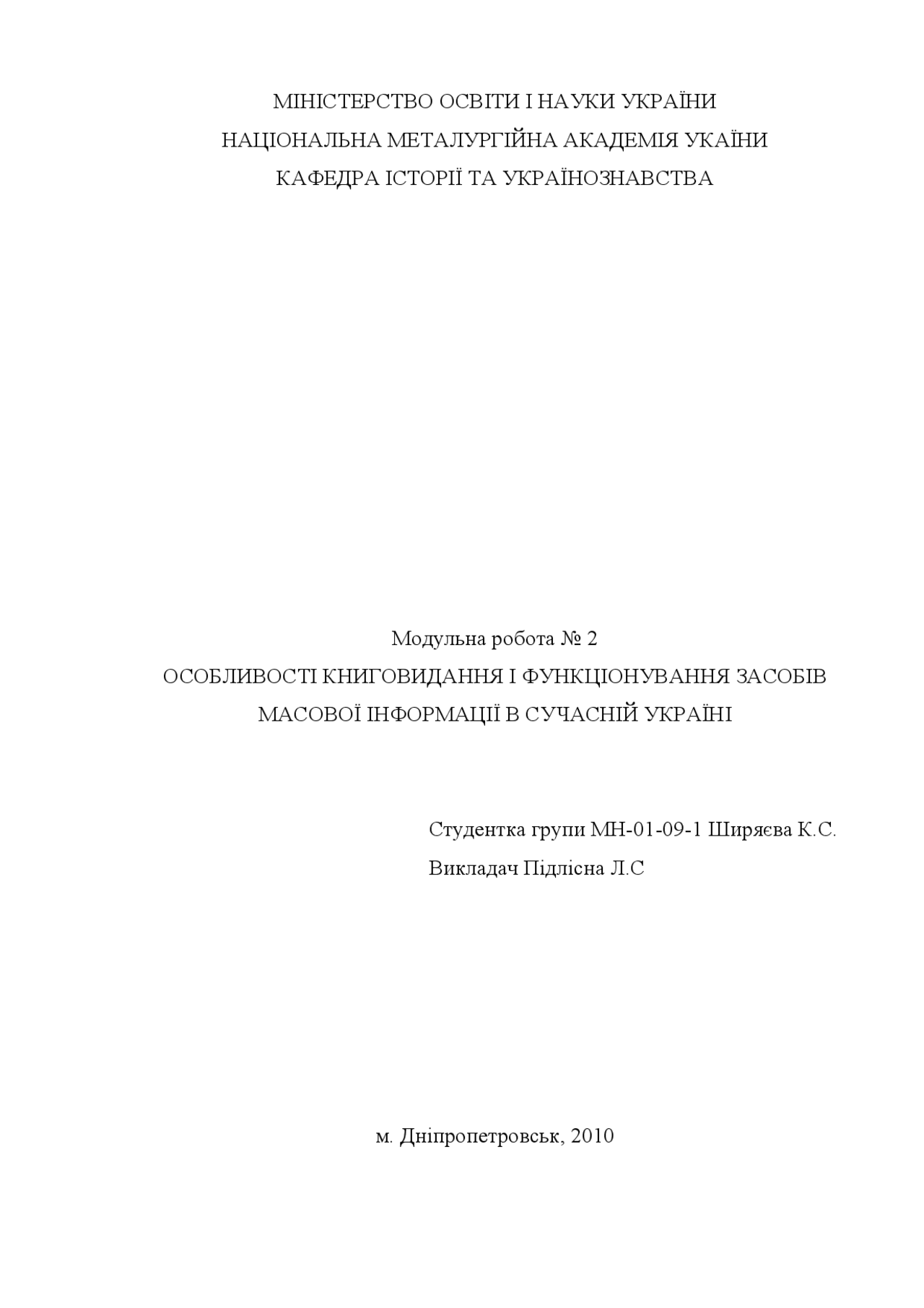 Основні проблеми функціонування сучасних ЗМІ конспект Журналистика