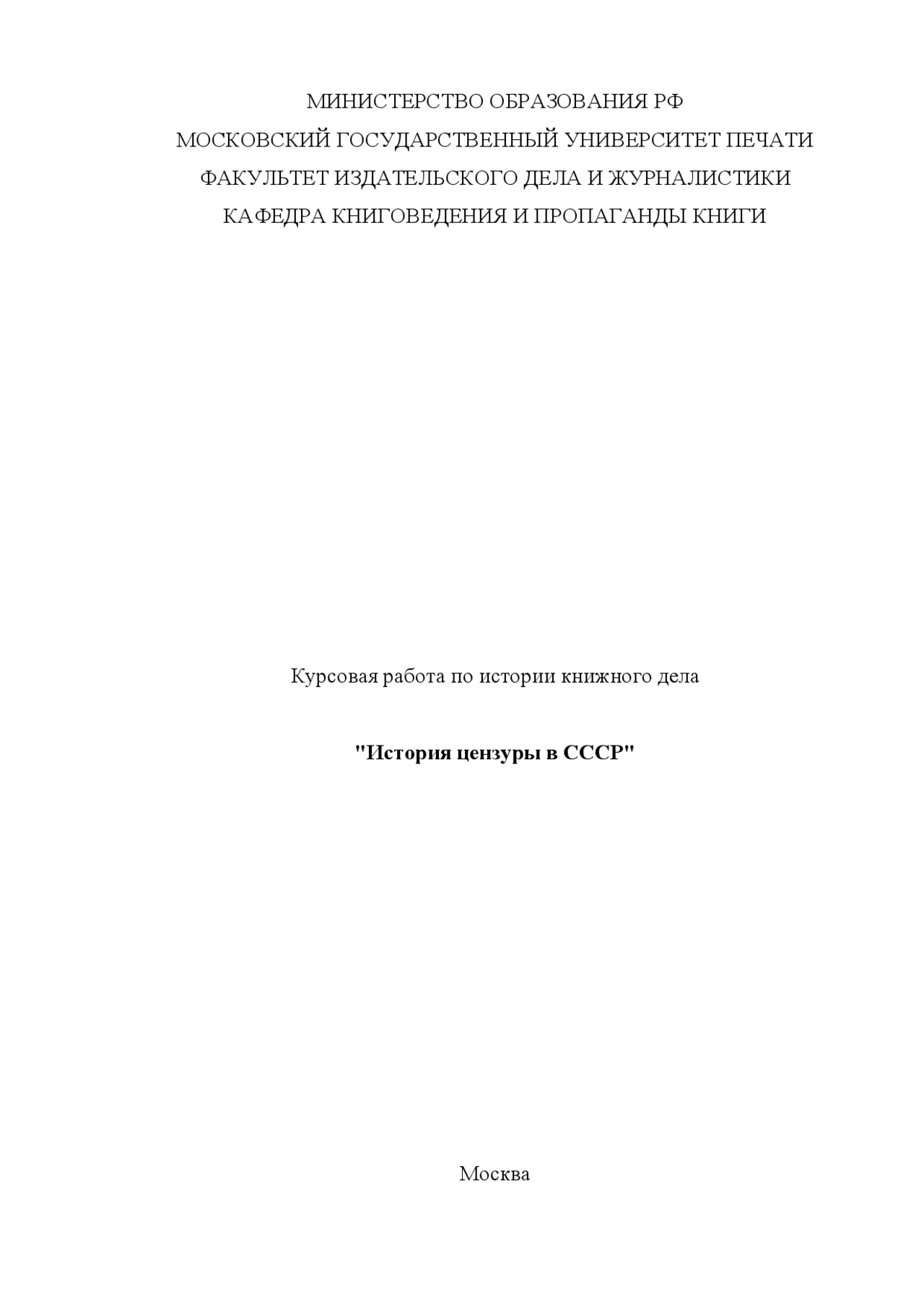 История цензуры в СССР конспект Журналистика Docsity