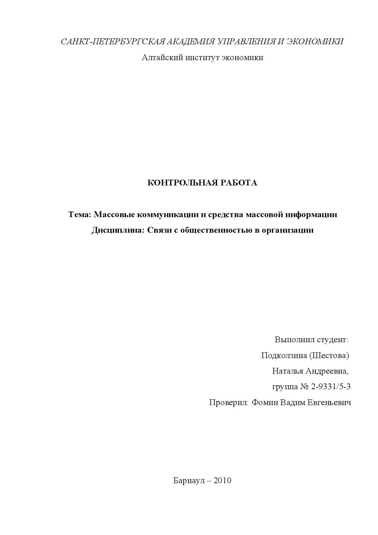 Массовые коммуникации и средства массовой информации конспект