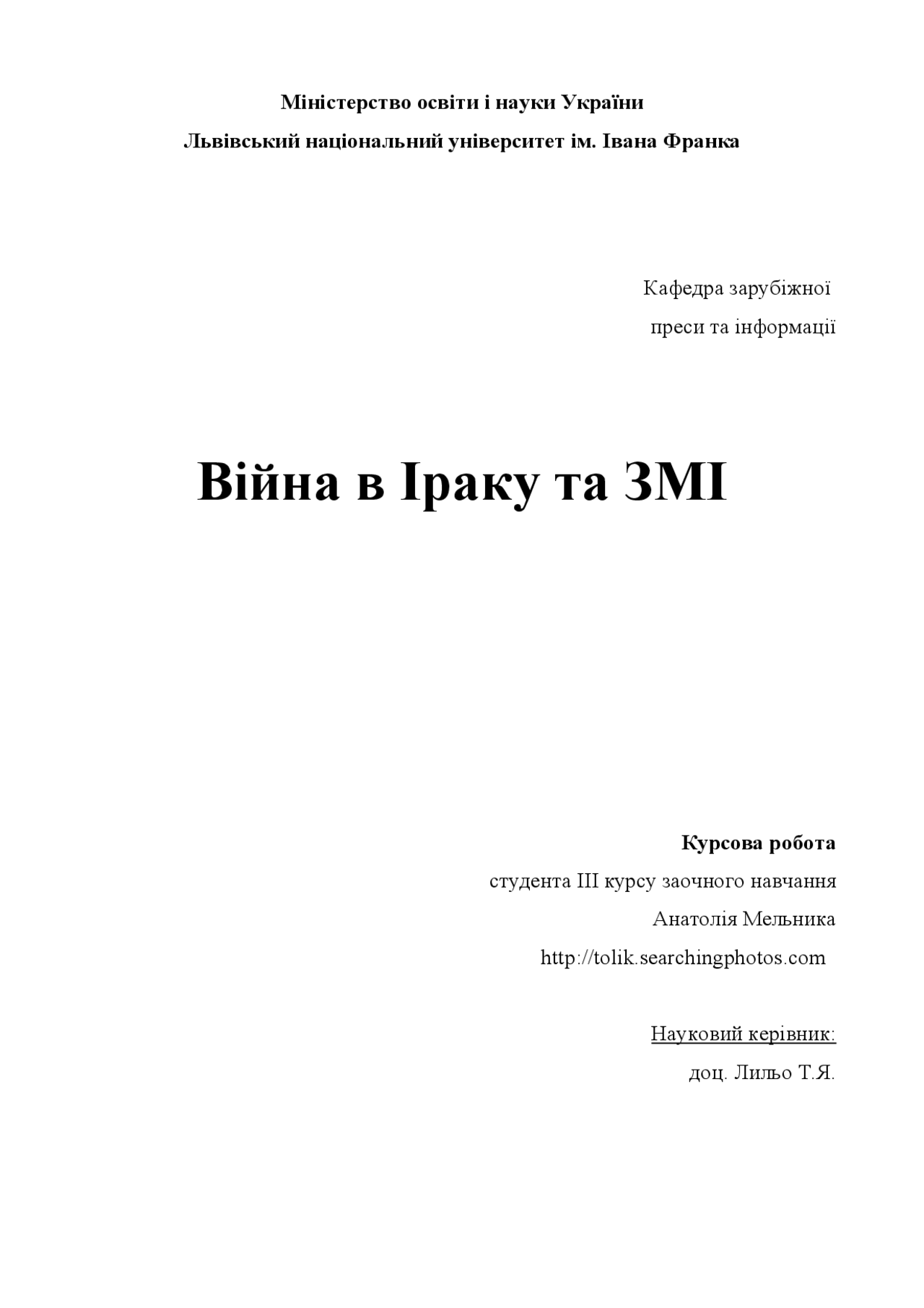 Війна в Іраку та ЗМІ конспект Журналистика Docsity