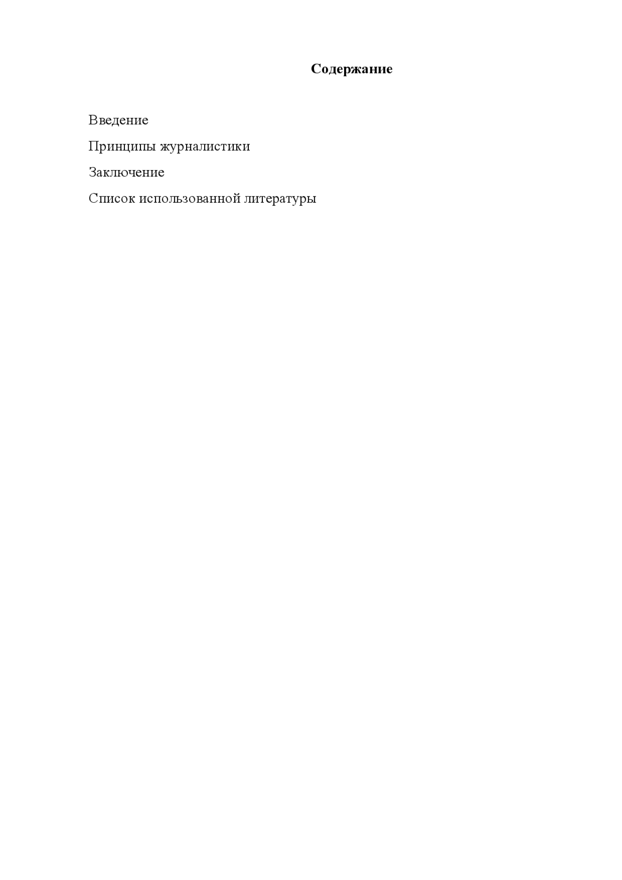 Принципы журналистики конспект Журналистика Docsity