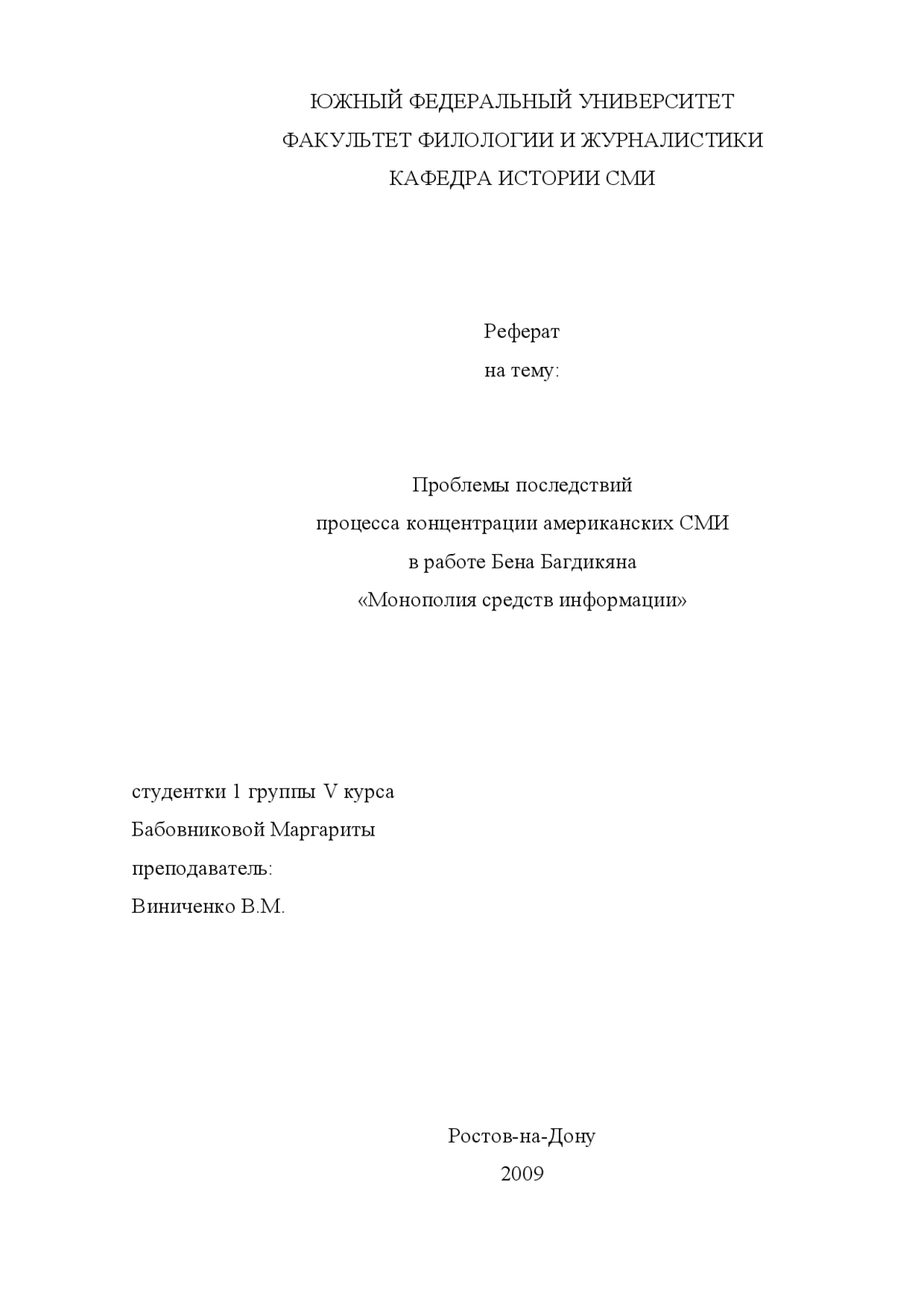 Монополия средств информации конспект Журналистика Docsity