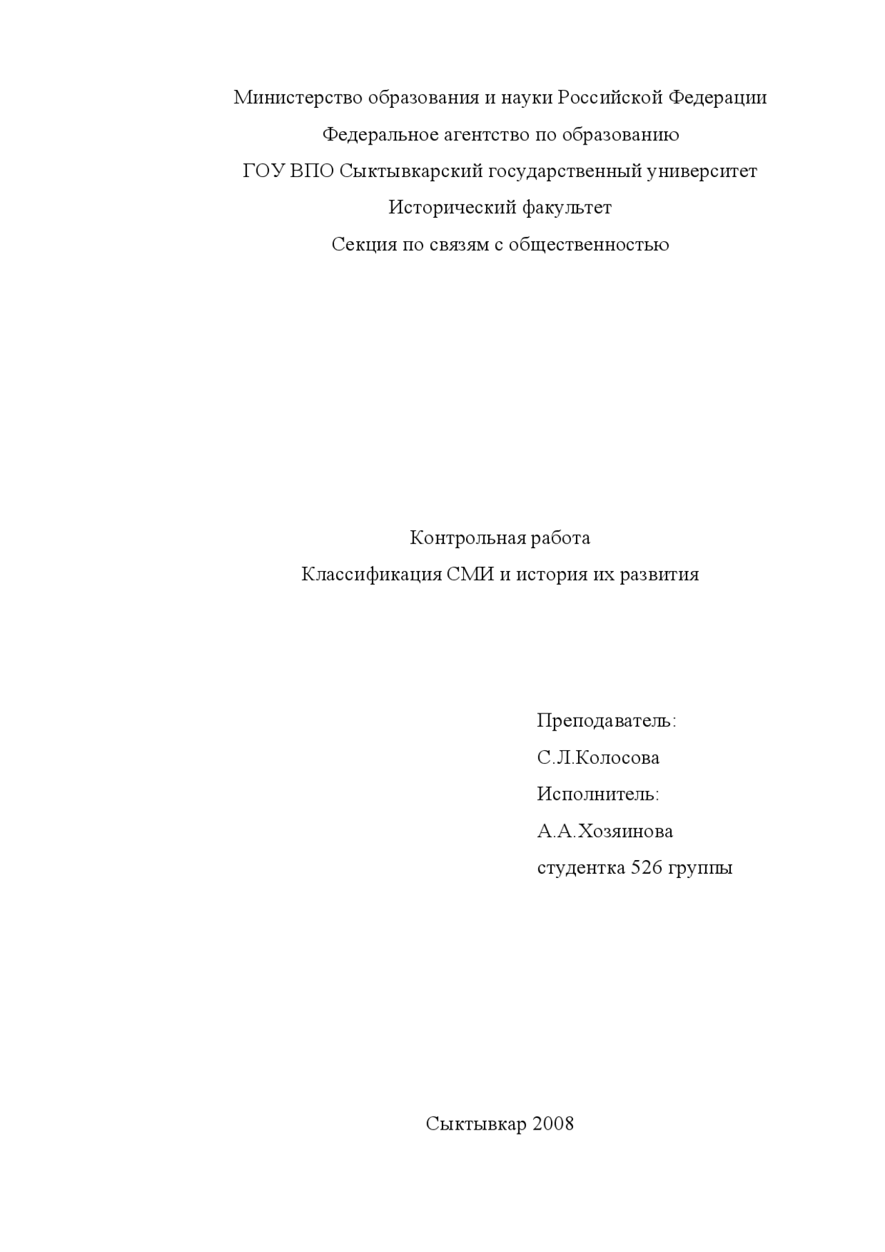 Классификация СМИ и история их развития конспект Журналистика Docsity