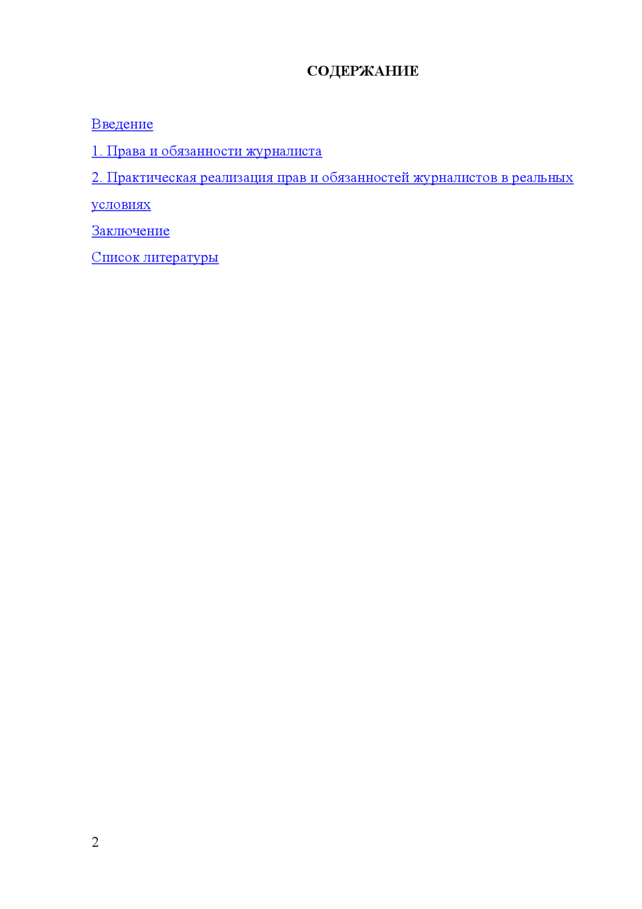 Права и обязанности журналиста конспект Журналистика Docsity
