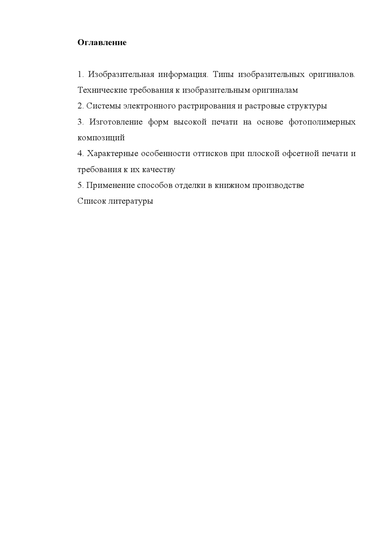 Изобразительная информация конспект Журналистика Docsity