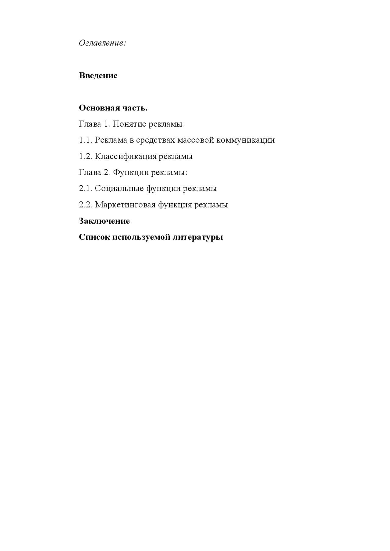 Понятие рекламы конспект Журналистика Docsity