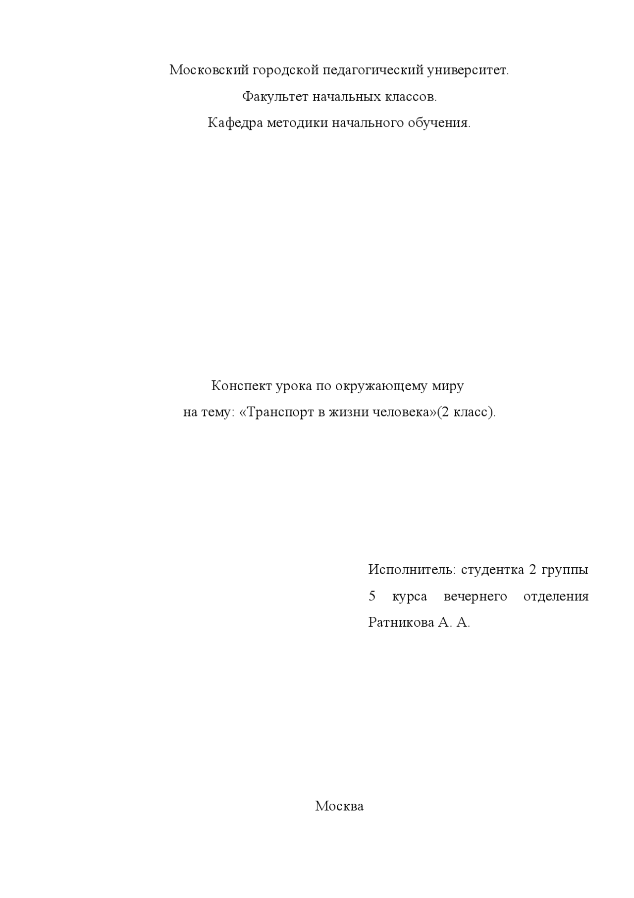 Транспорт в жизни человека конспект Естествознание Docsity