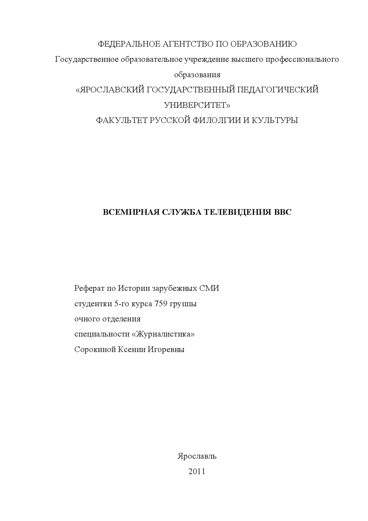 История канала Bbc конспект Журналистика Docsity