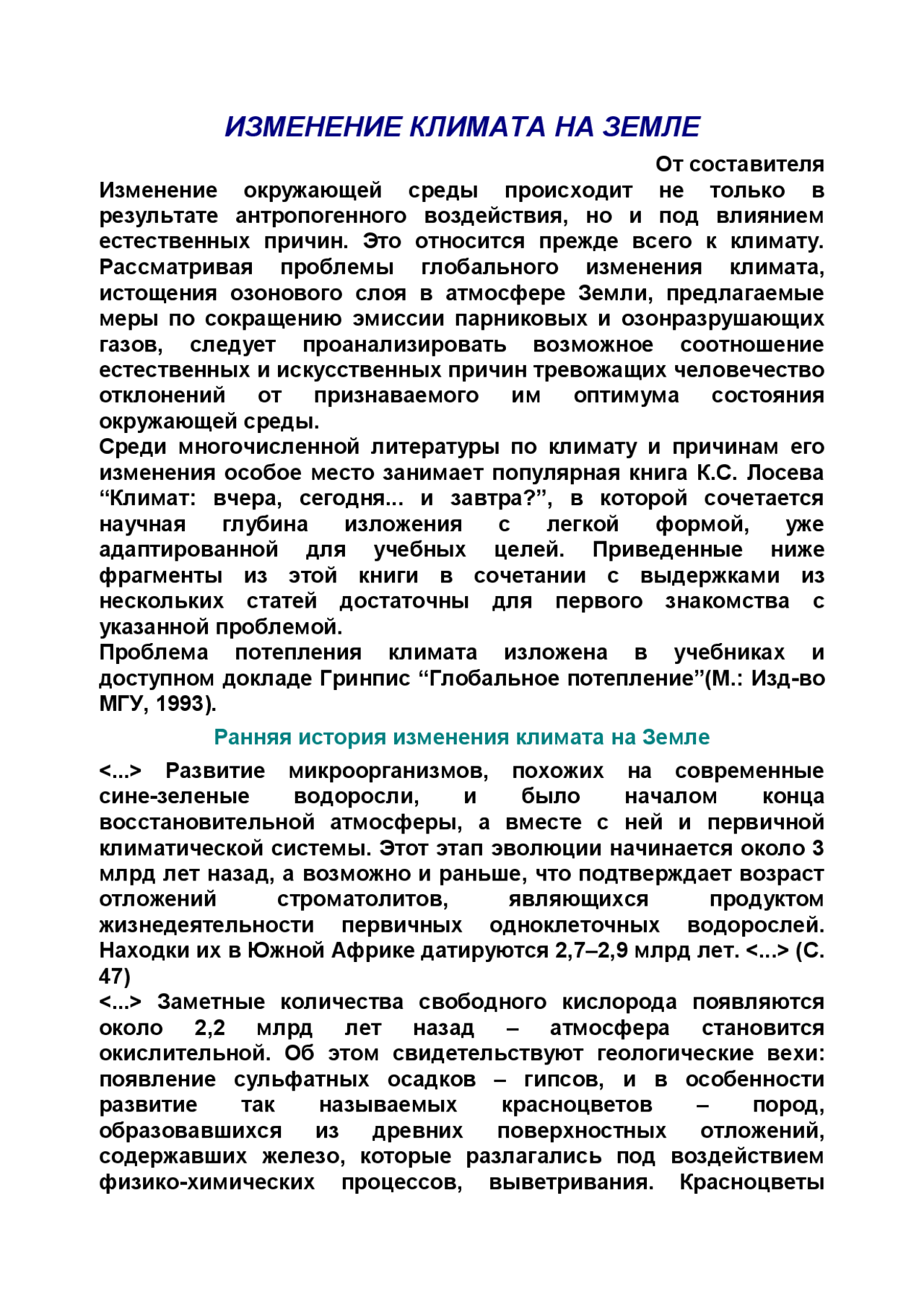 Изменение климата на земле конспект Естествознание Docsity