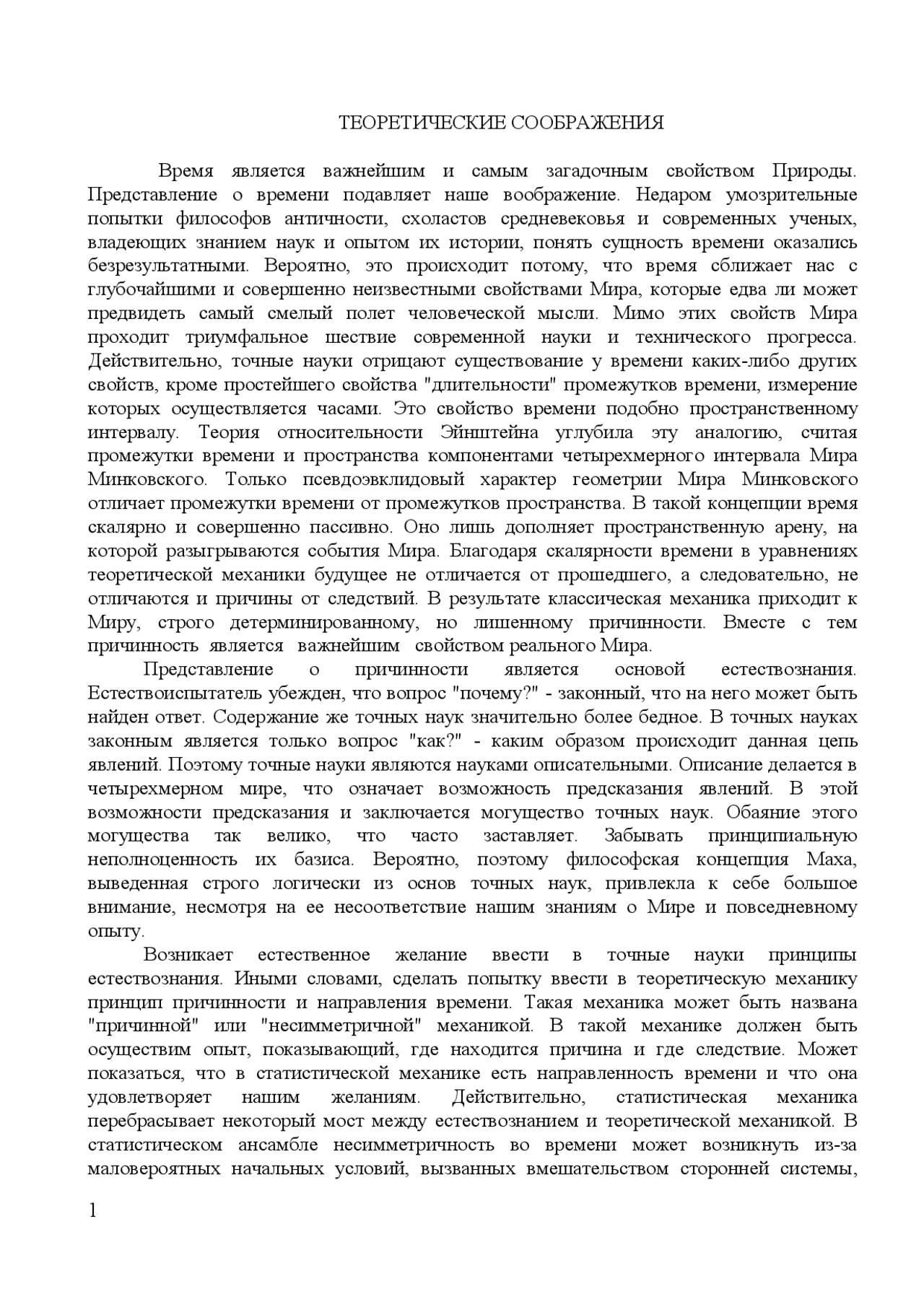 Теоретические соображения конспект Естествознание Docsity