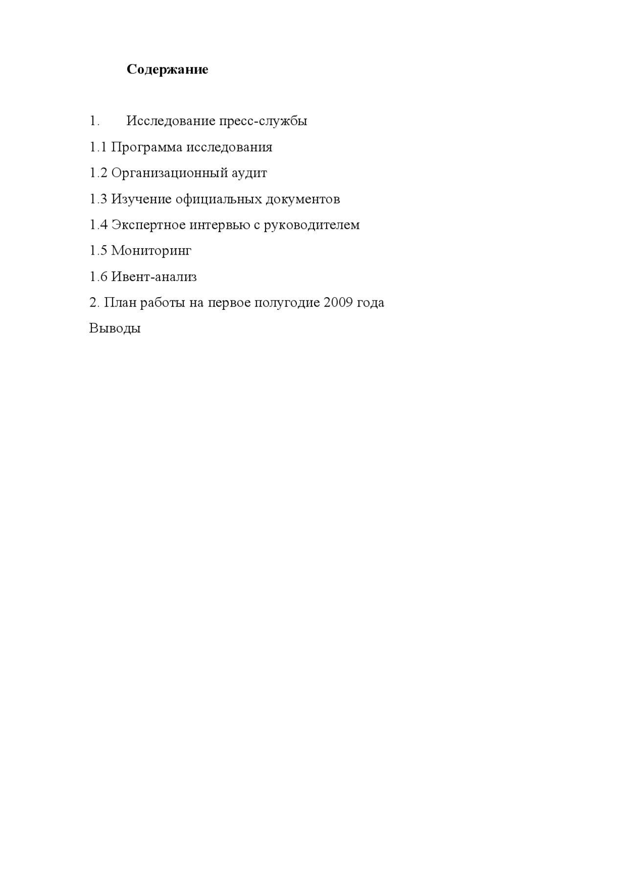Исследование пресс службы конспект Журналистика Docsity