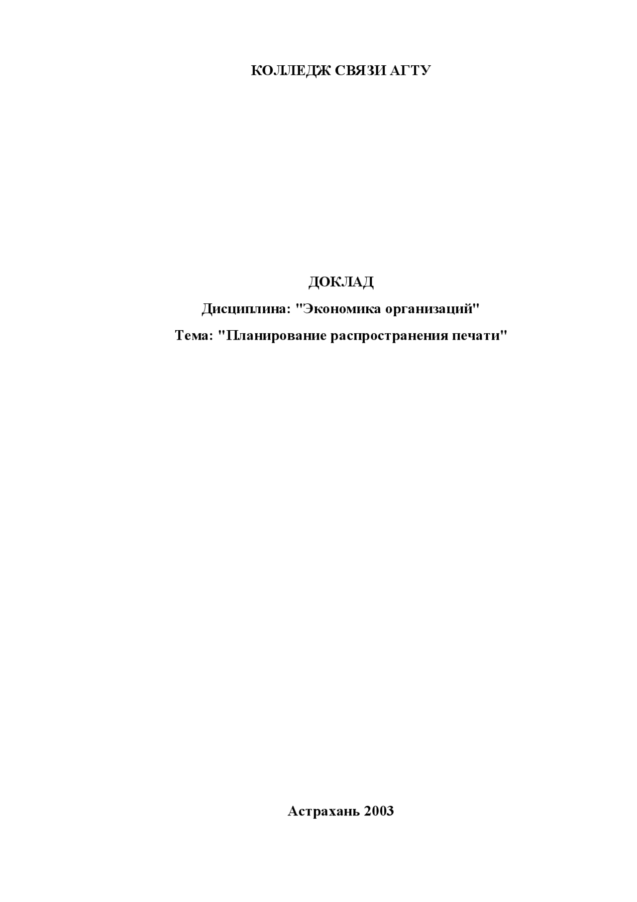 Планирование распространения печати конспект Журналистика Docsity