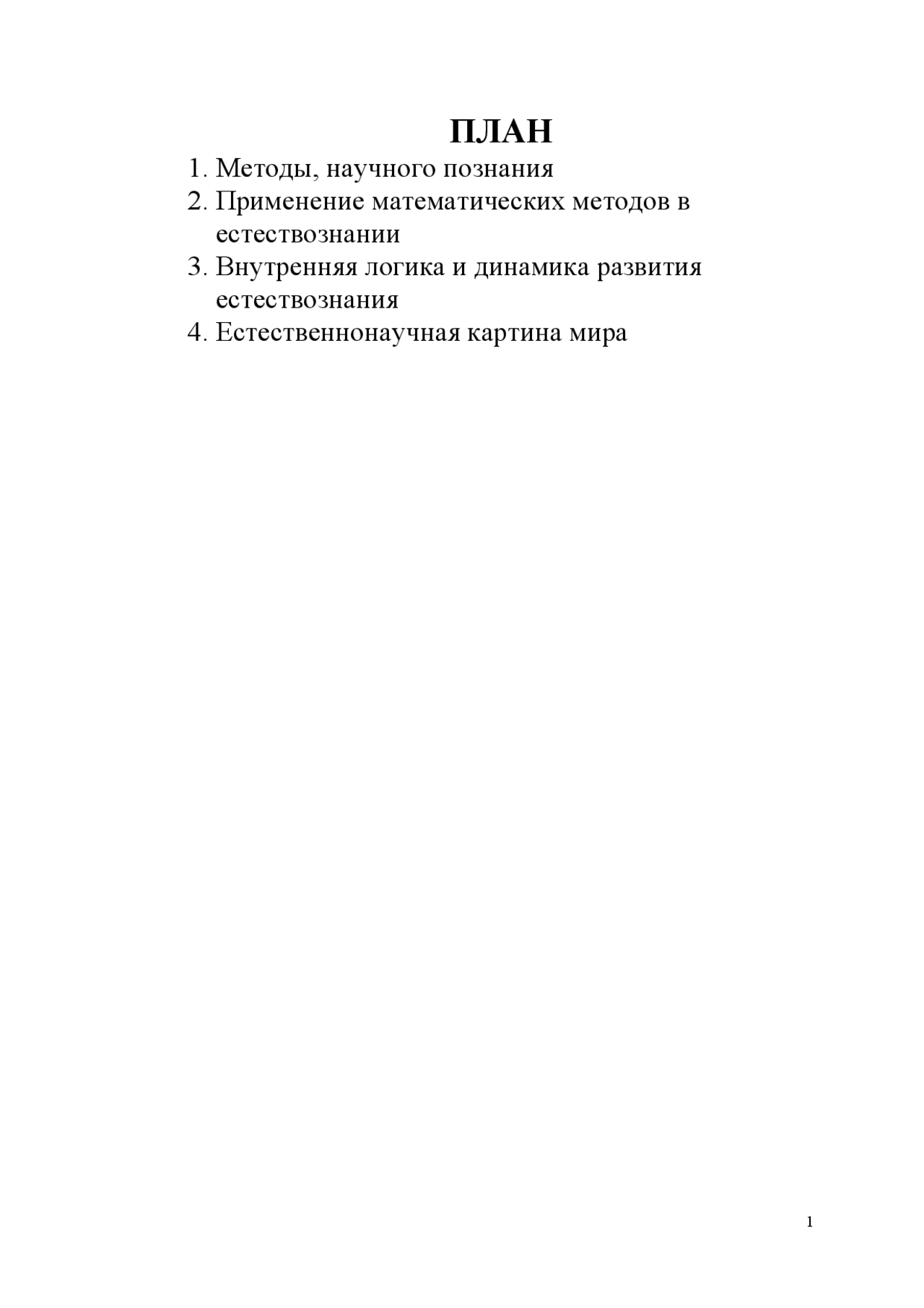 Методы научного познания конспект Естествознание Docsity