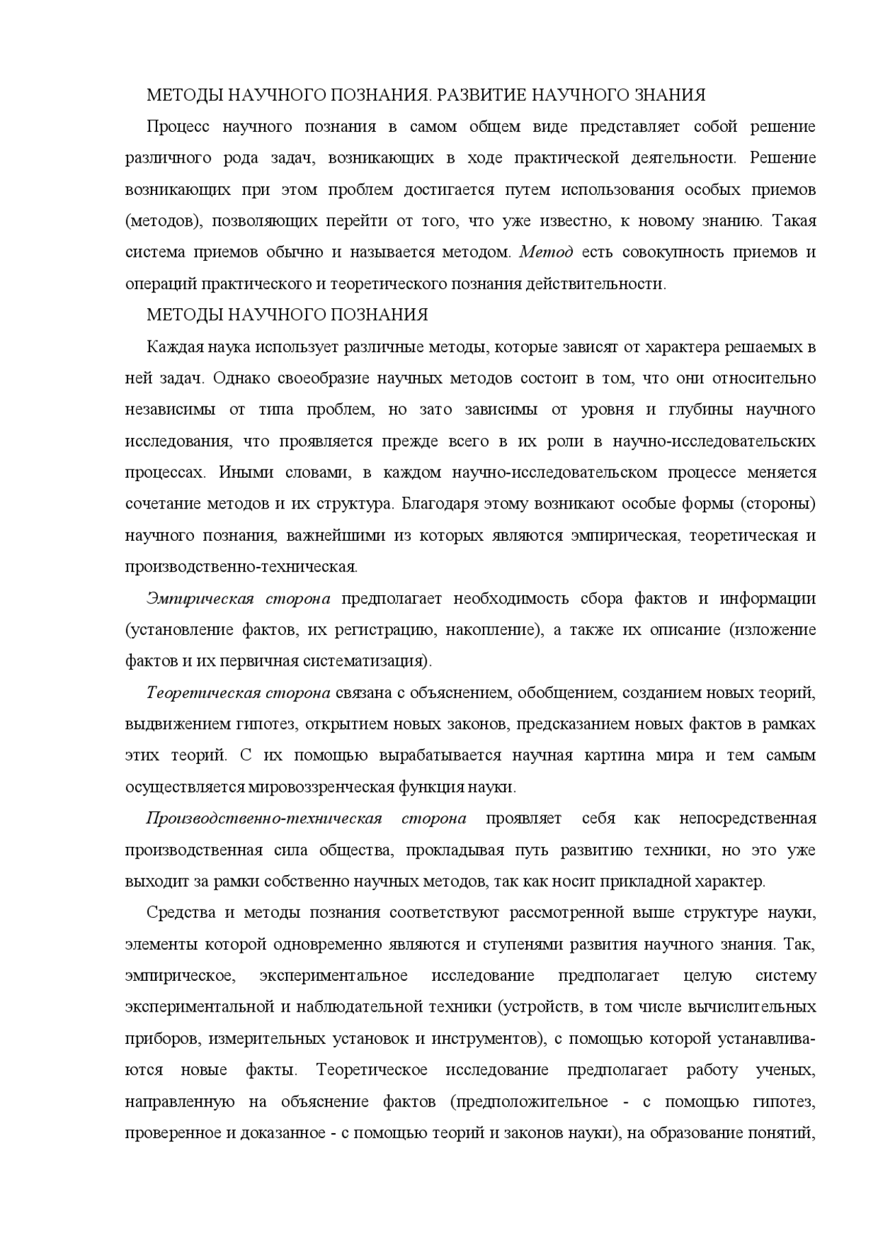 Методы научного познания конспект Естествознание Docsity