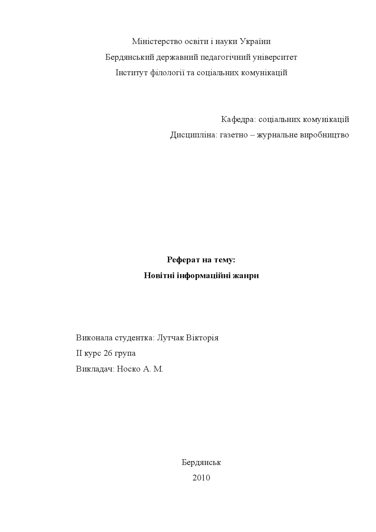 Новітні інформаційні жанри конспект Журналистика Docsity