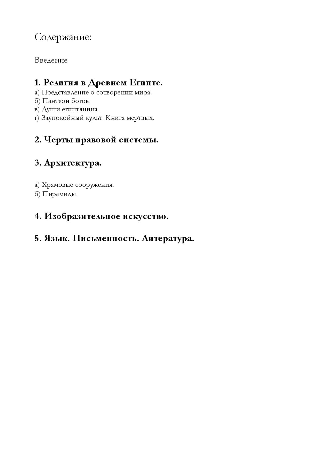 Религия в Древнем Египте конспект Культурология Docsity