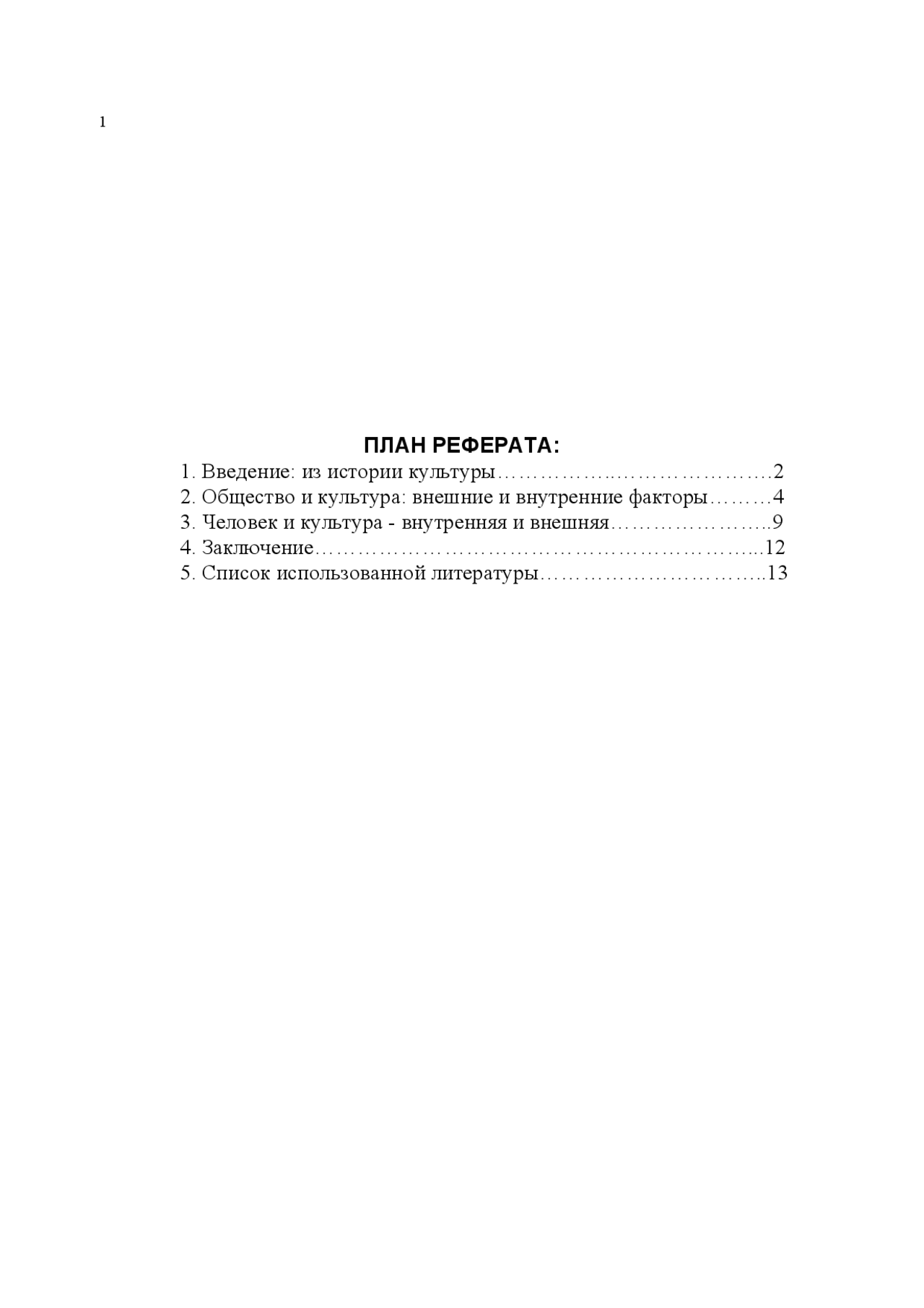 Общество и культура конспект Культурология Docsity