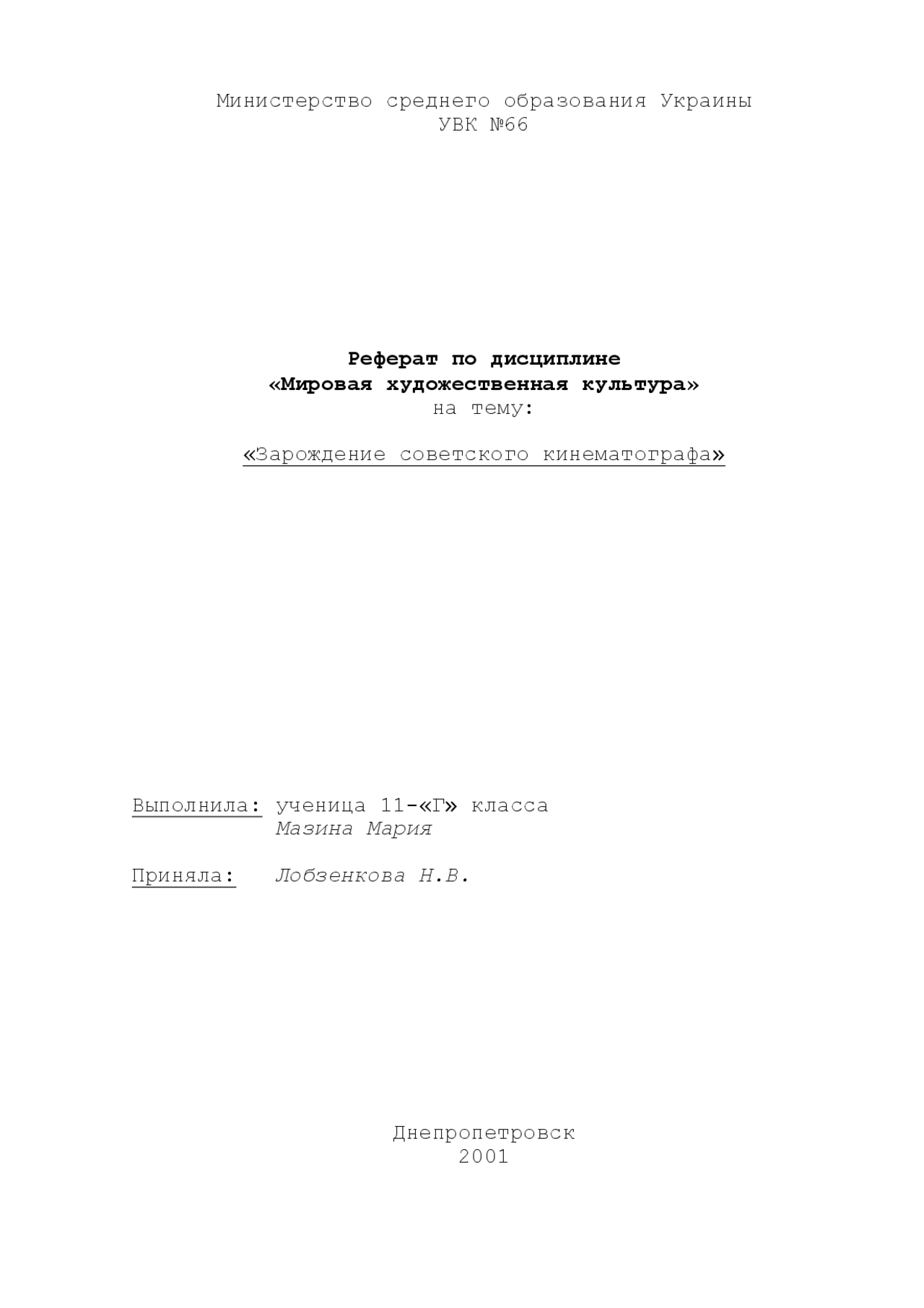 Зарождение советского кинематографа конспект Культурология Docsity