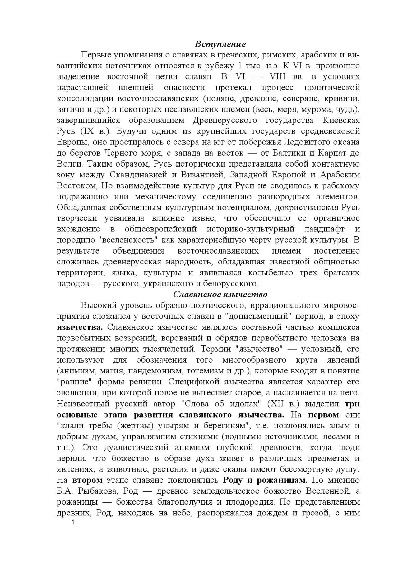 Славянское язычество конспект Культурология Docsity