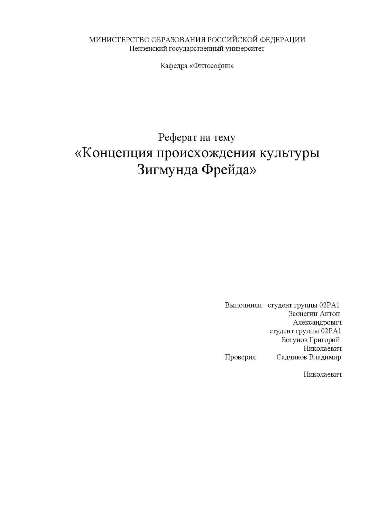 Концепция происхождения культуры Зигмунда Фрейда конспект