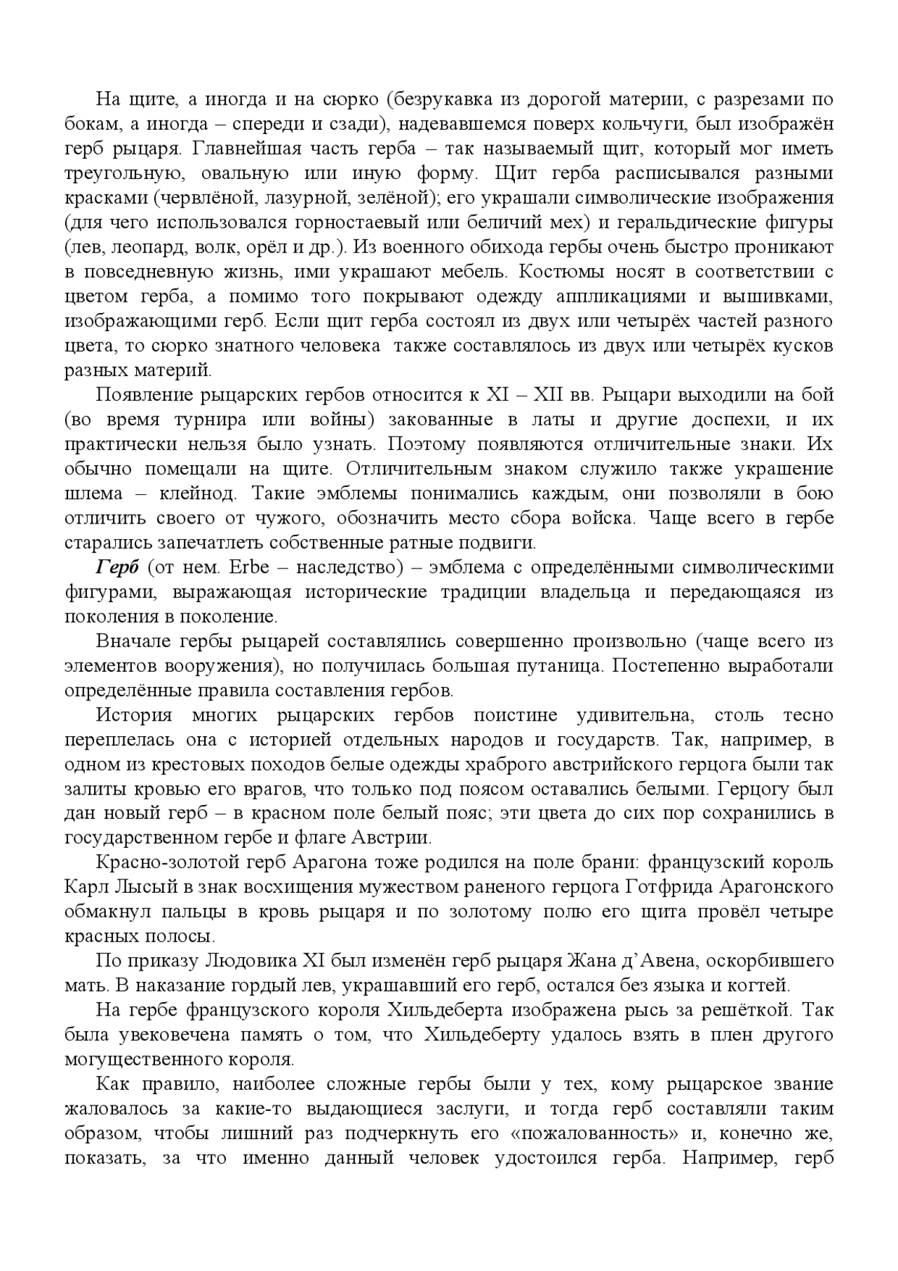 Герб конспект Культурология Docsity