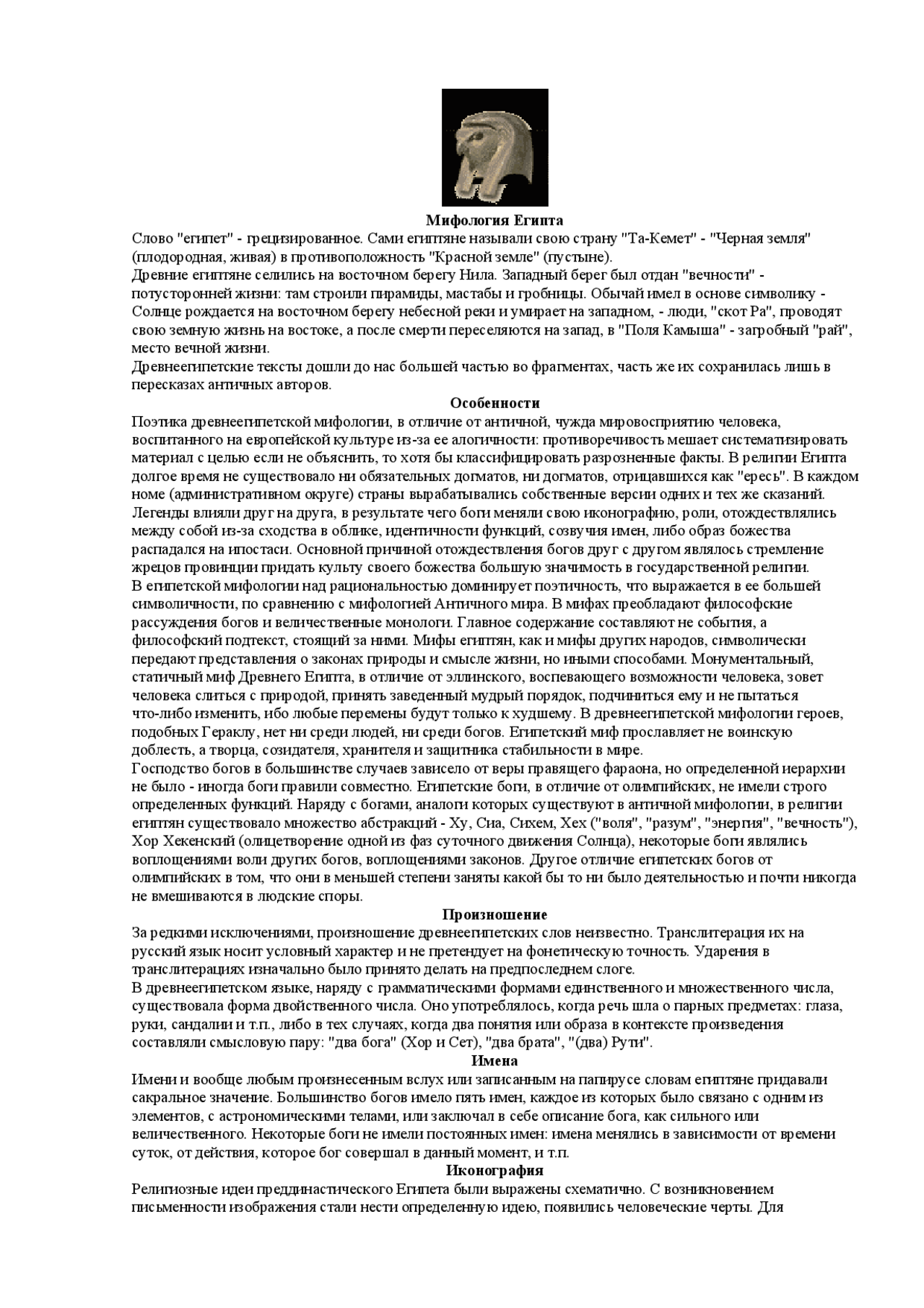 Мифология Египта конспект Культурология Docsity